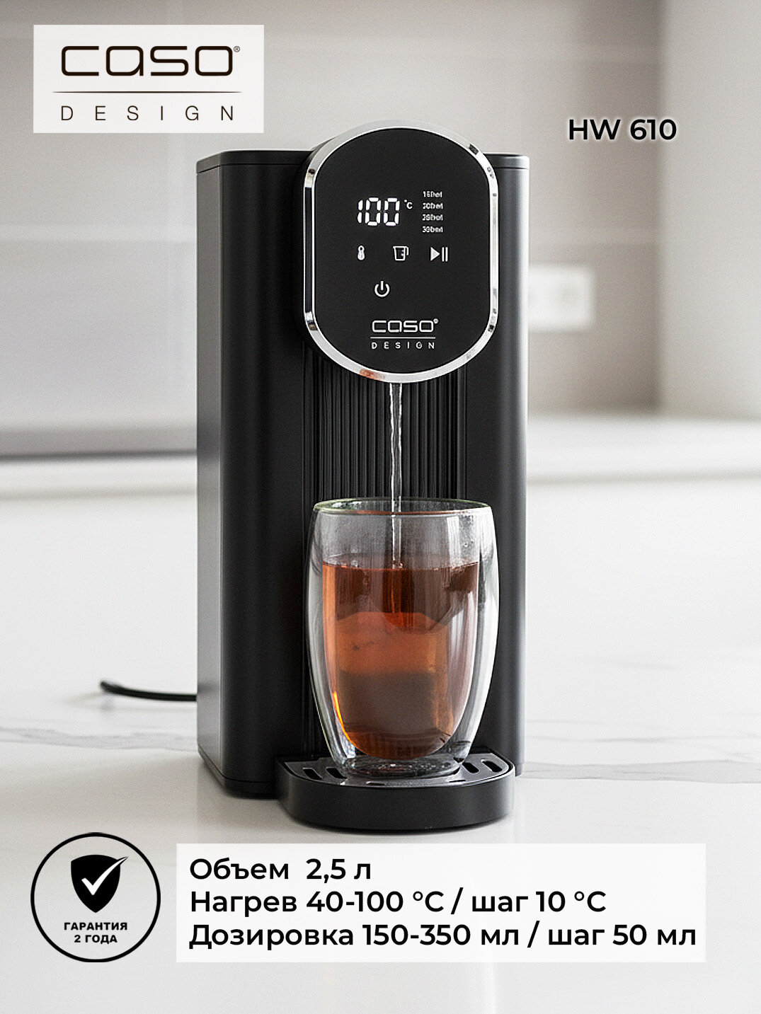 Диспенсер горячей воды CASO HW 610