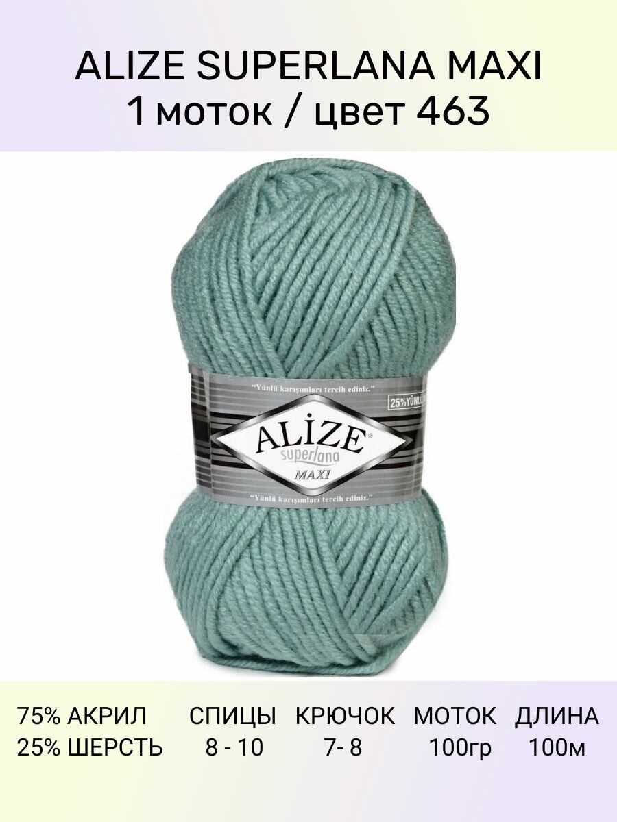 Пряжа ALIZE Superlana maxi: 463 (мята), 1 шт 100 м 100 г, 25% шерсть , 75% акрил