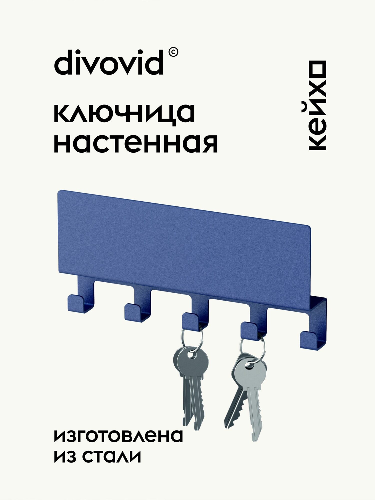 Ключница настенная divovid кейхо, ультрамарин