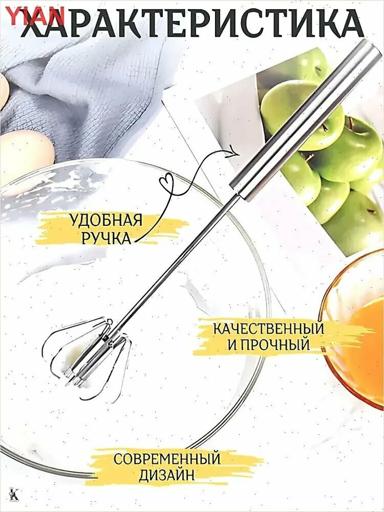 Полуавтоматический венчик из нержавеющей стали 30 см, для взбивания яиц и крема — фото 1