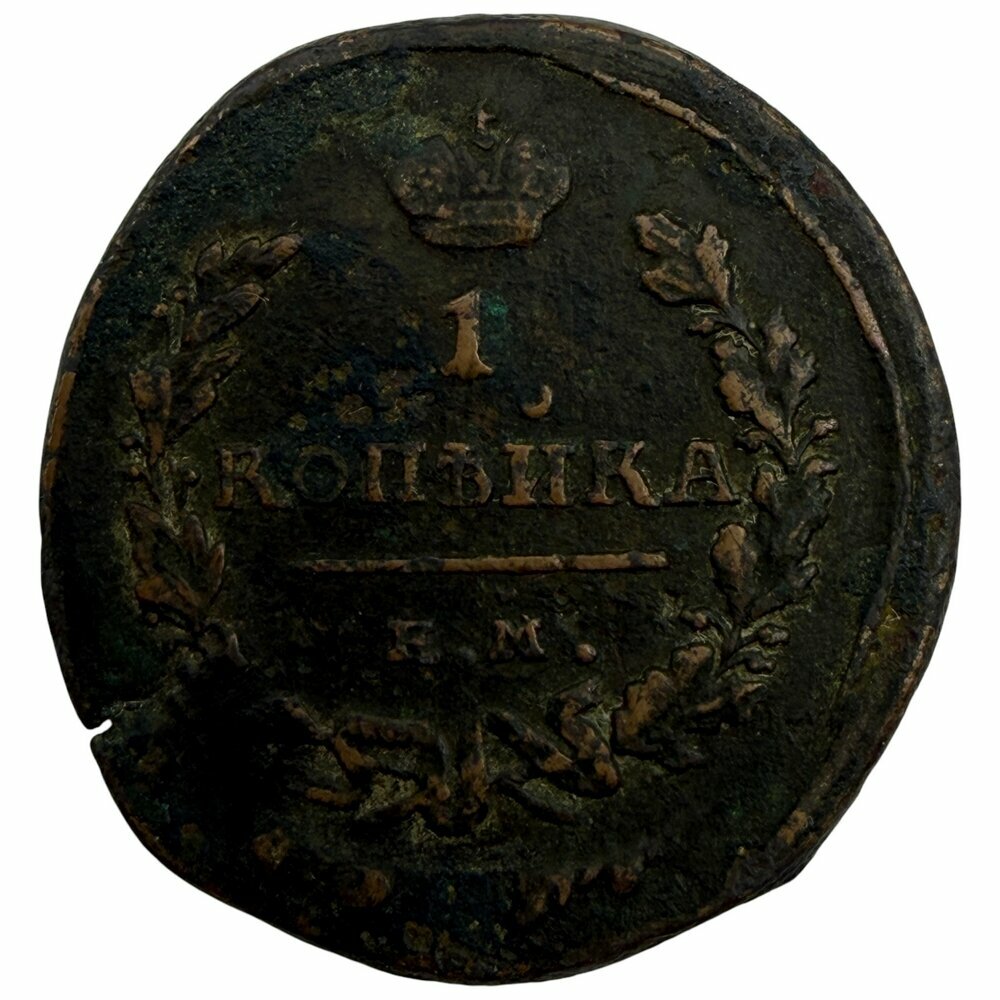 Российская империя 1 копейка 1824 г. (ЕМ ПГ) (Лот №3)