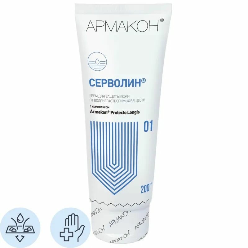 Крем защитный Армакон Серволин гидрофил 200мл 1188