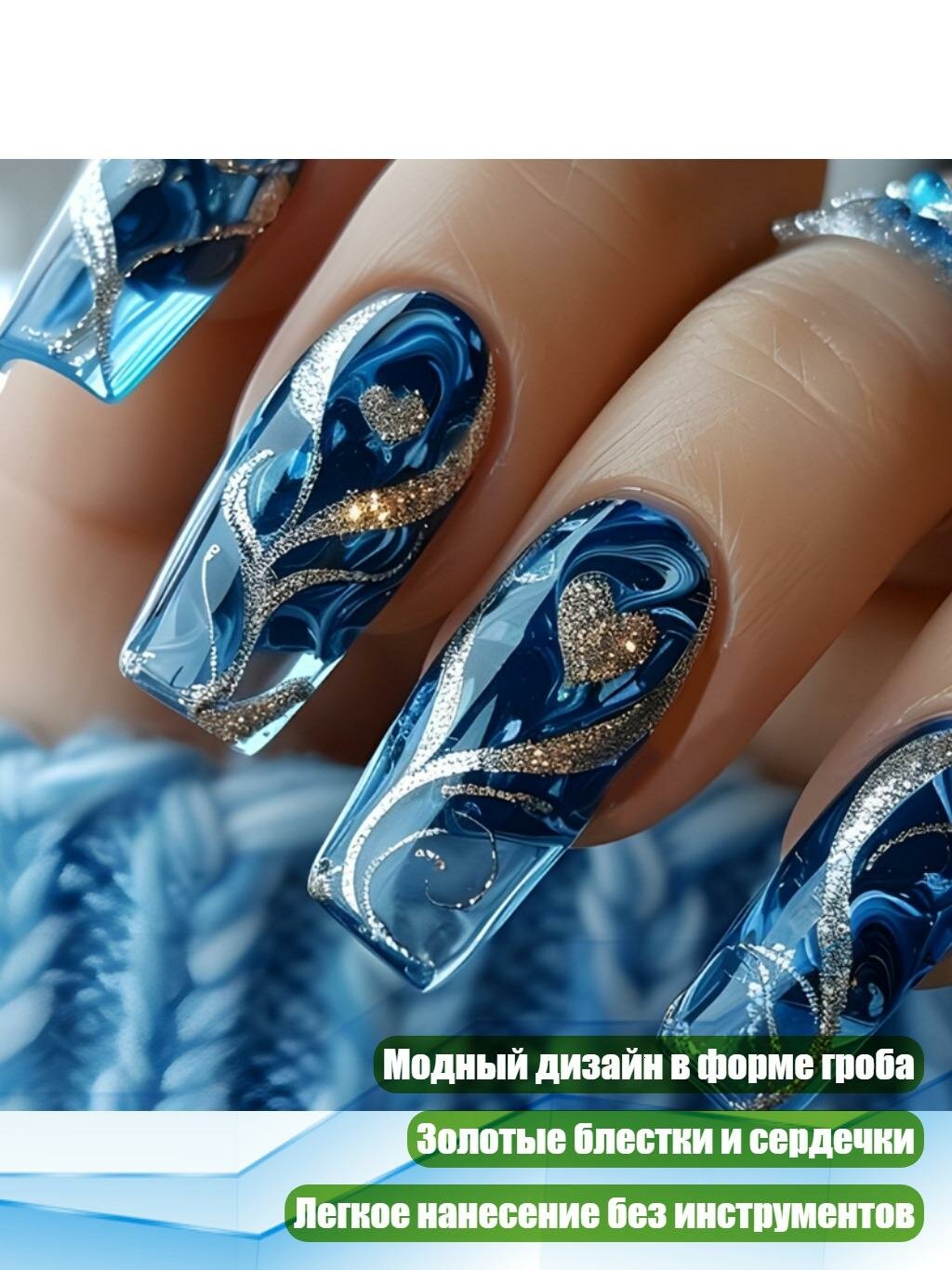 Пресс-ногти в виде гробиков с золотыми блёстками и сердцами, 24 шт.
