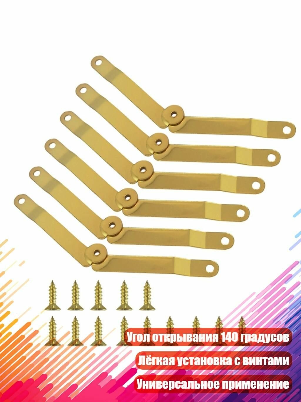 Золотые складные петли (6 шт.)