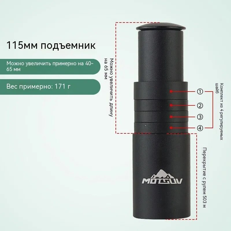 Удлинитель штока вилки 115 мм, MOTSUV, Алюминиевый сплав