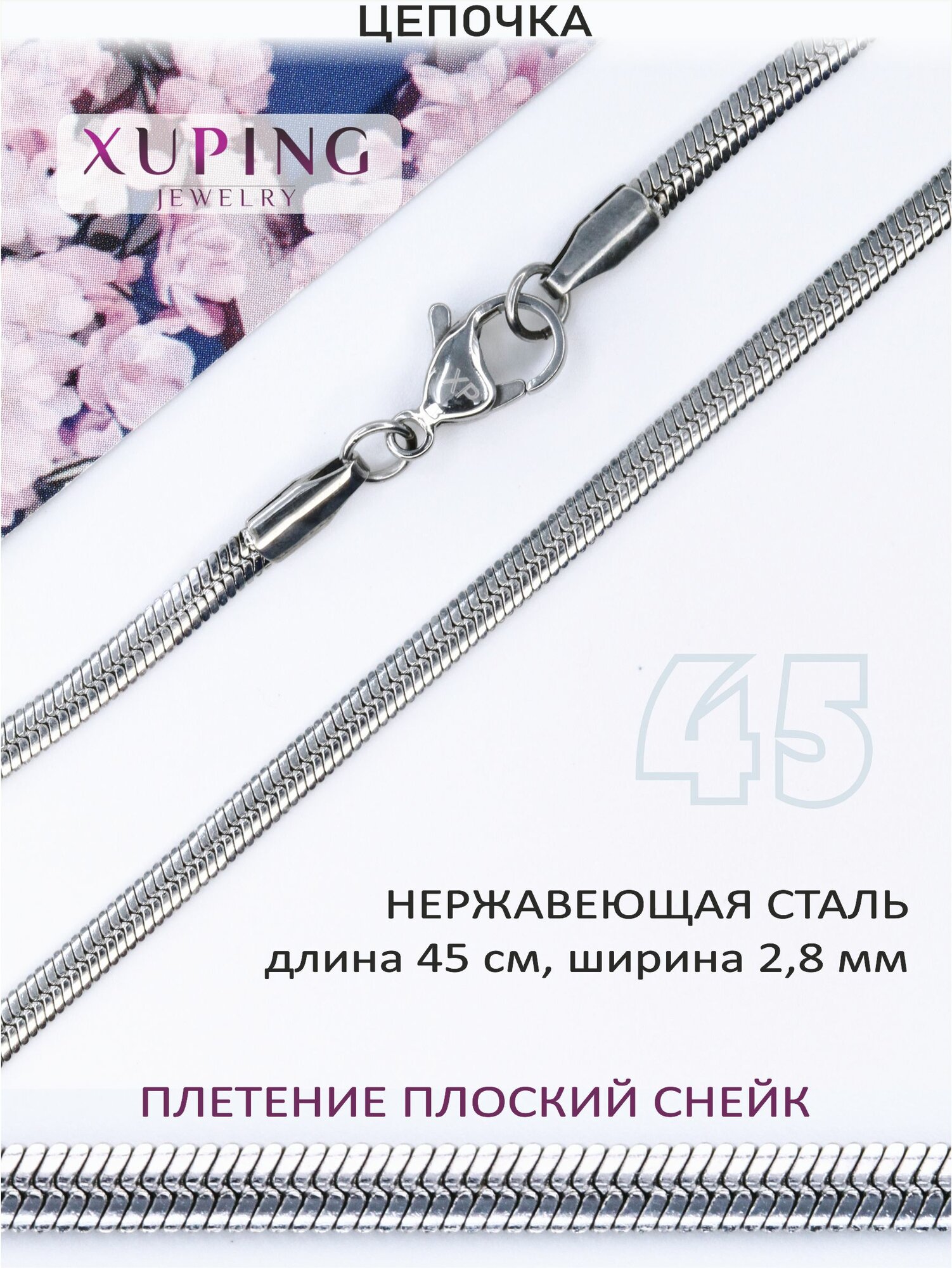 Цепь