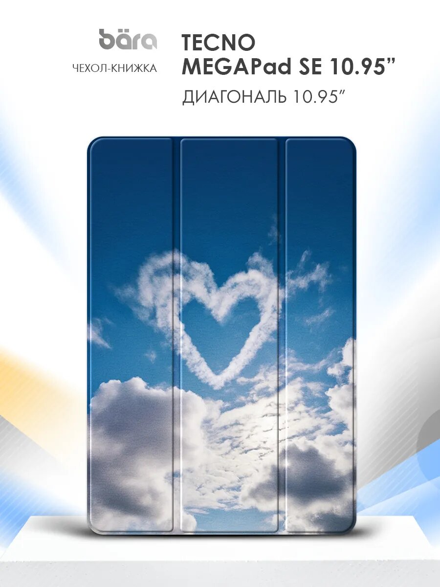 Чехол на Tecno MEGAPad SE 10.95”, Техно мегапад СЕ 10.95", книжка, с рисунком