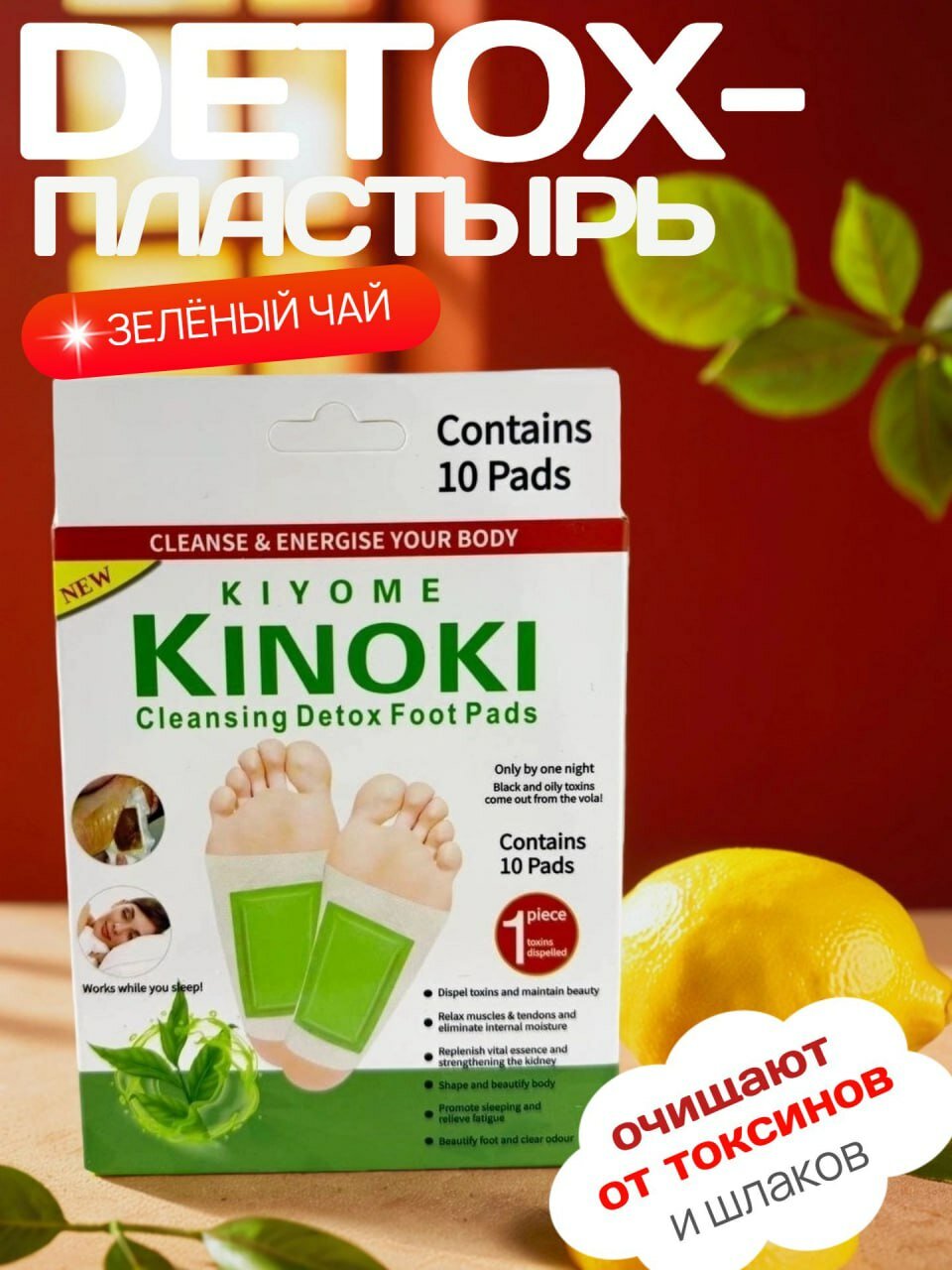 Детокс пластыри для стоп ног Kinoki Cleasing Foot Patch с зеленым чаем