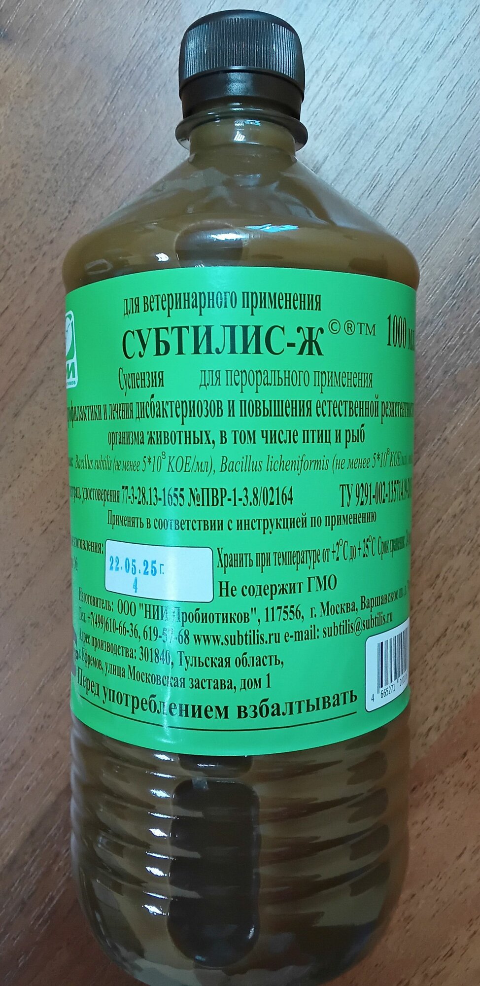 Субтилис-Ж 1 л Пробиотик в виде суспензии для животных, птиц, кроликов, пушных зверей и рыб