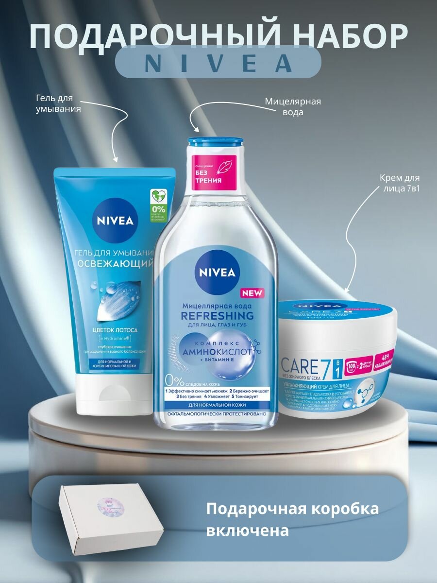 Подарочный набор женский Nivea Care 100 мл + Гель для умывания Лотос + Мицеллярная вода синяя