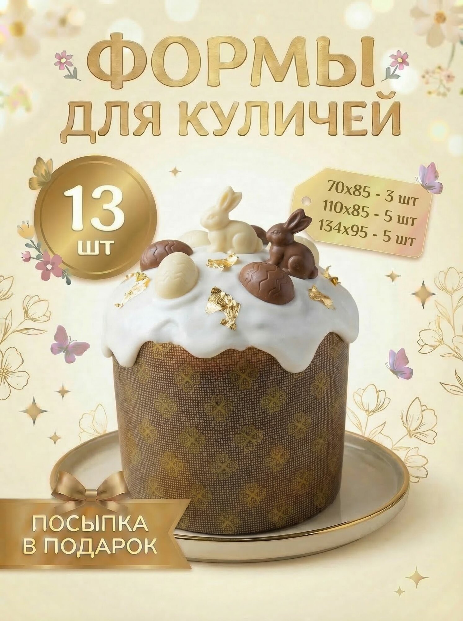 Формы для куличей бумажные 20 шт , формы для выпечки Пасхи