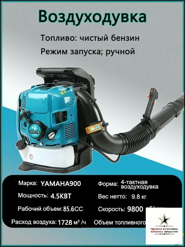 Yamaha Воздуходувка,4500Вт