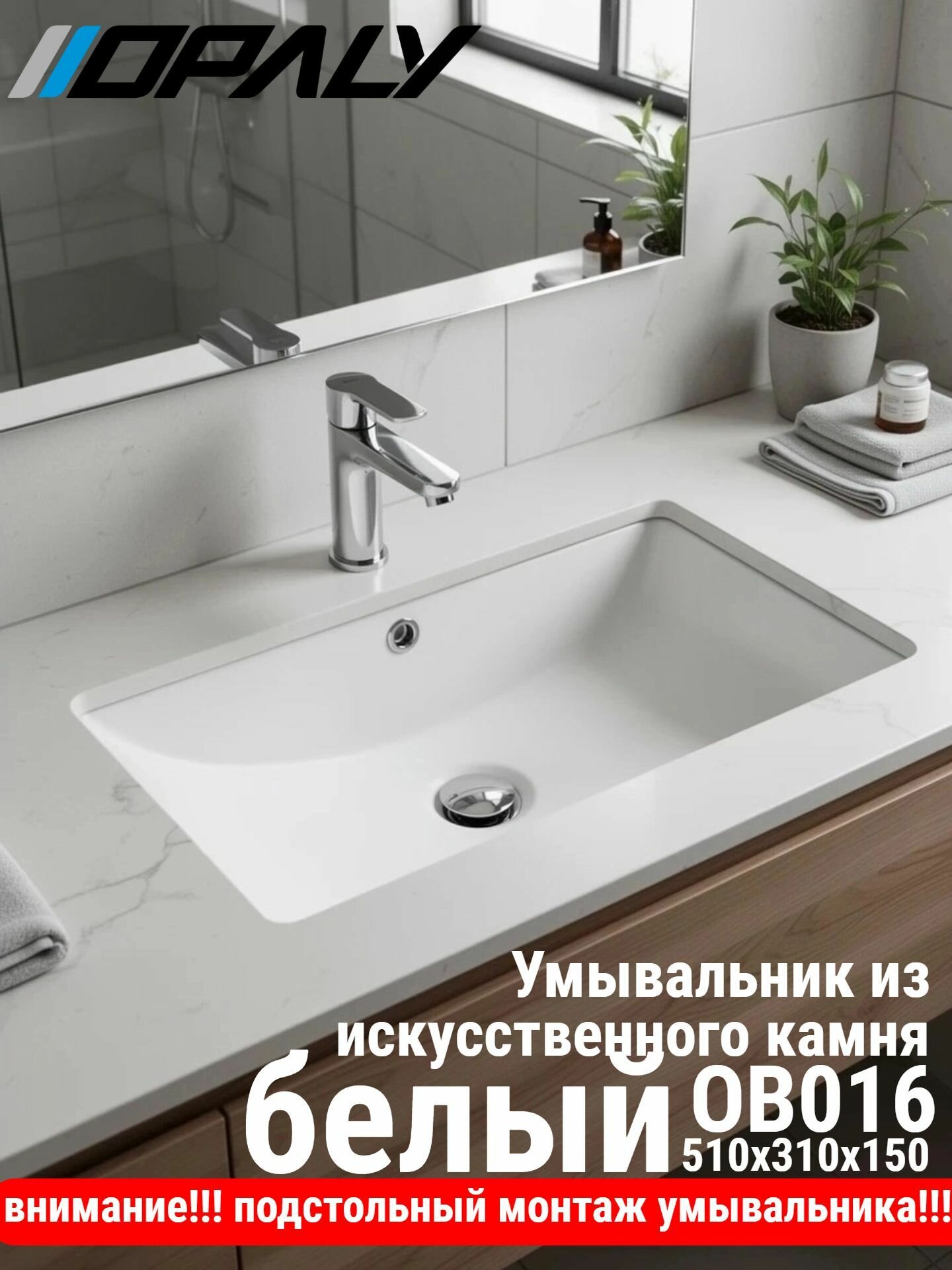 Раковина для ванной комнаты из искусственного камня OB016