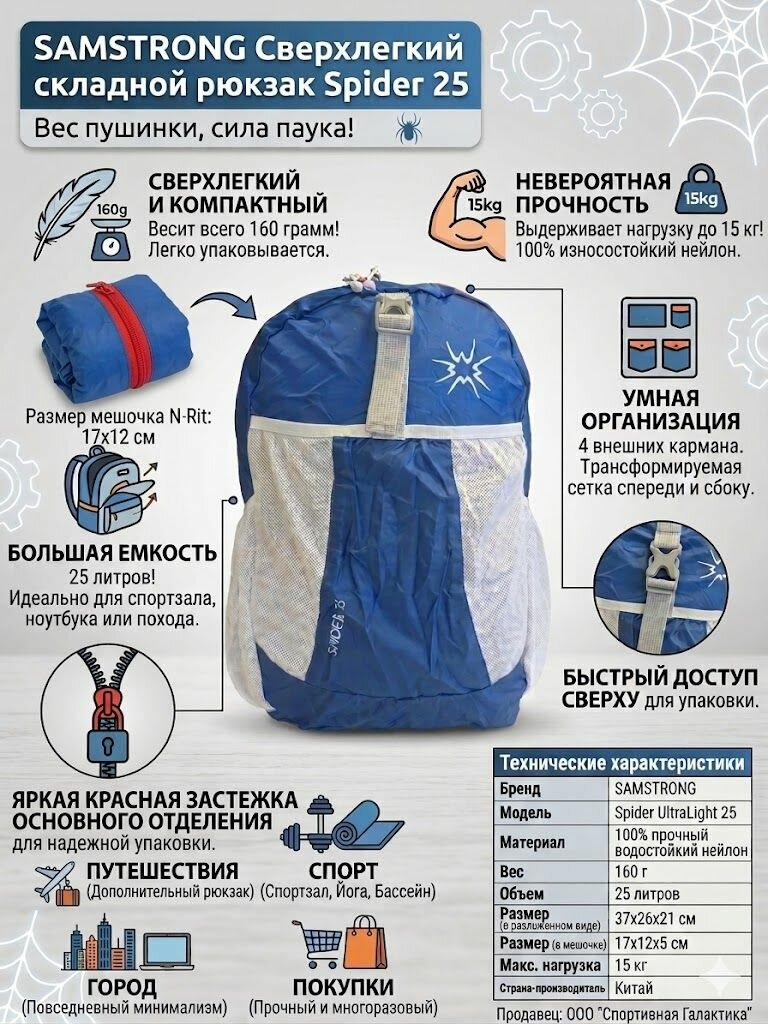 Samstrong рюкзак Spider UltraLight 25