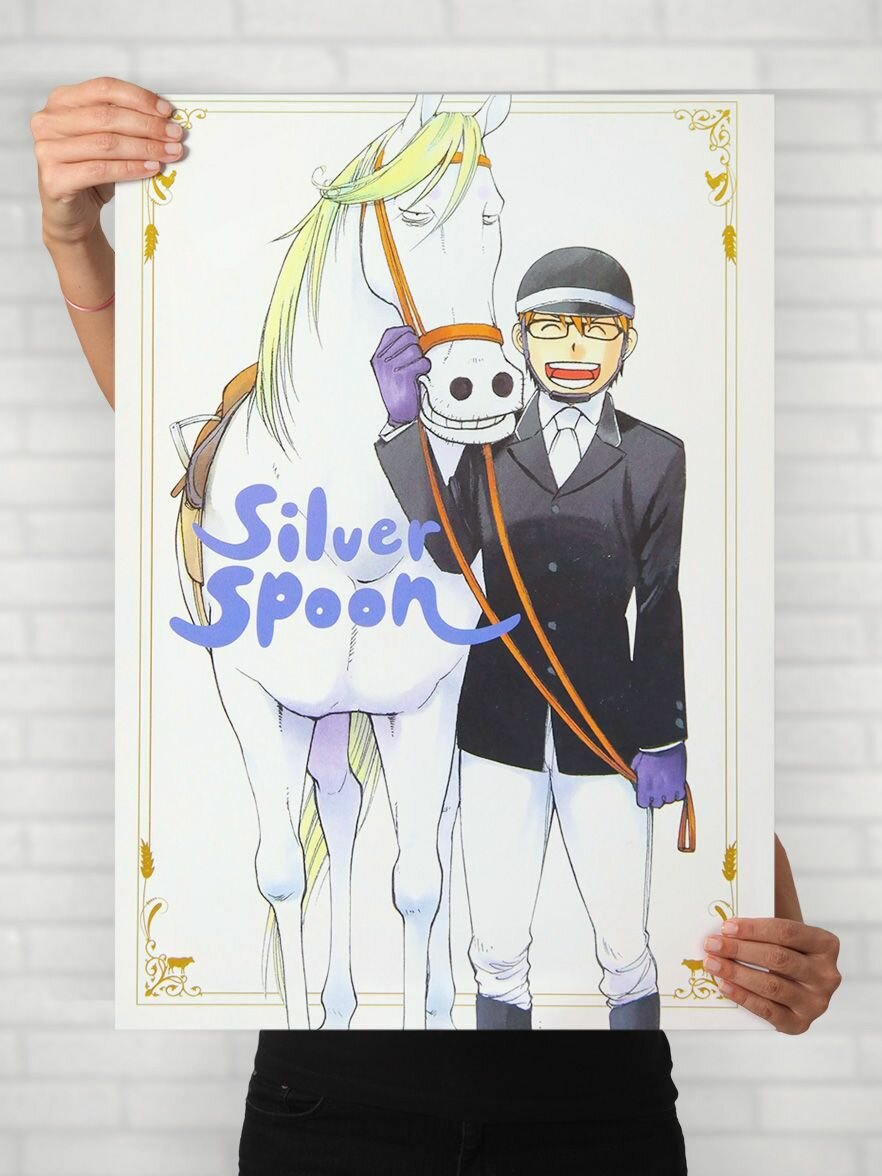 Плакат на стену для интерьера Серебряная ложка (Silver Spoon 14) - Постер по аниме и манге формата A2 (42x61 см)