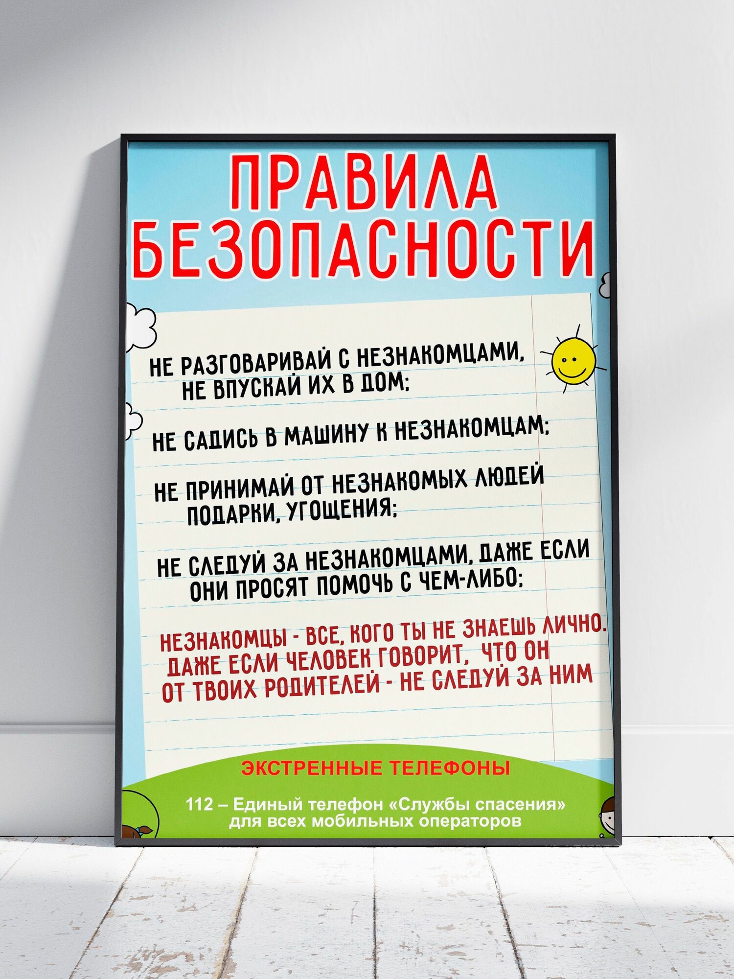 Плакат на стену для интерьера Образовательный (Правила безопасности 3) - Постер по обучению формата A4 (21x30 см)