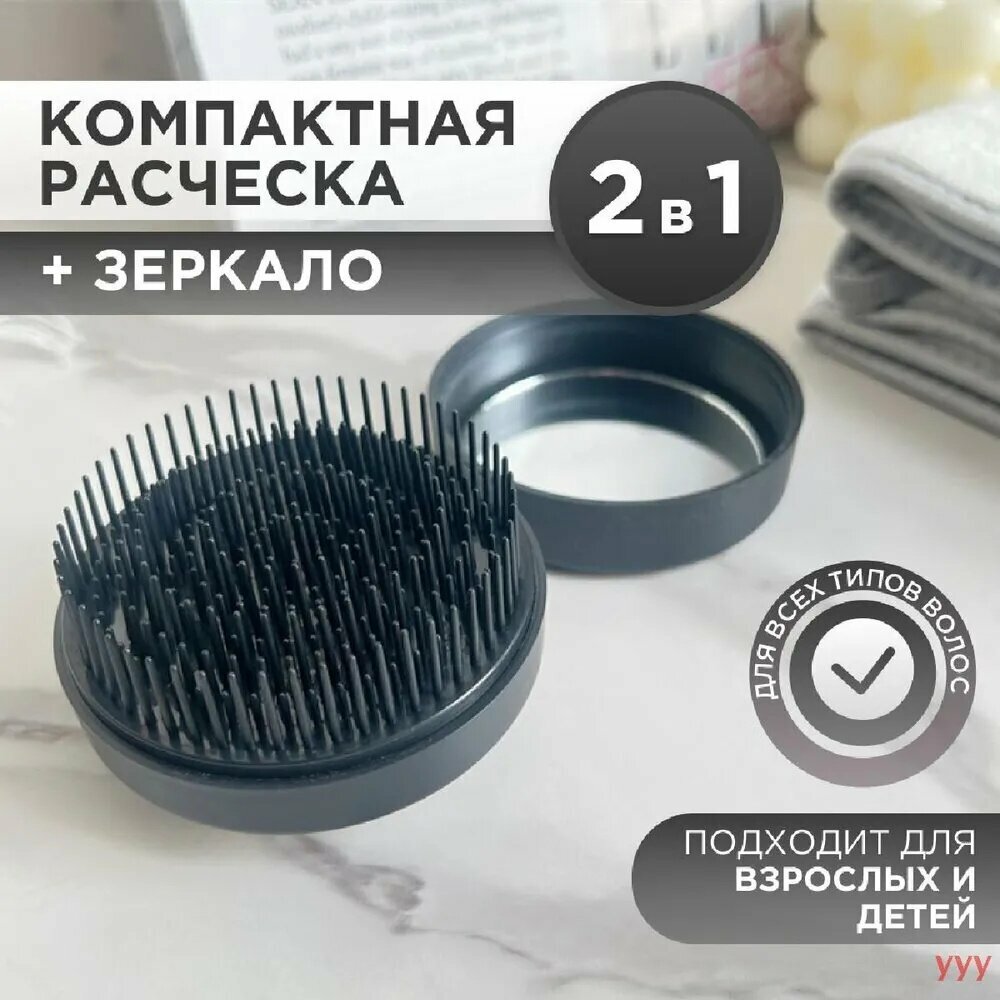 Расческа для волос массажная с зеркалом 2 в 1, складная компактная для сумочки, дорожная, черная