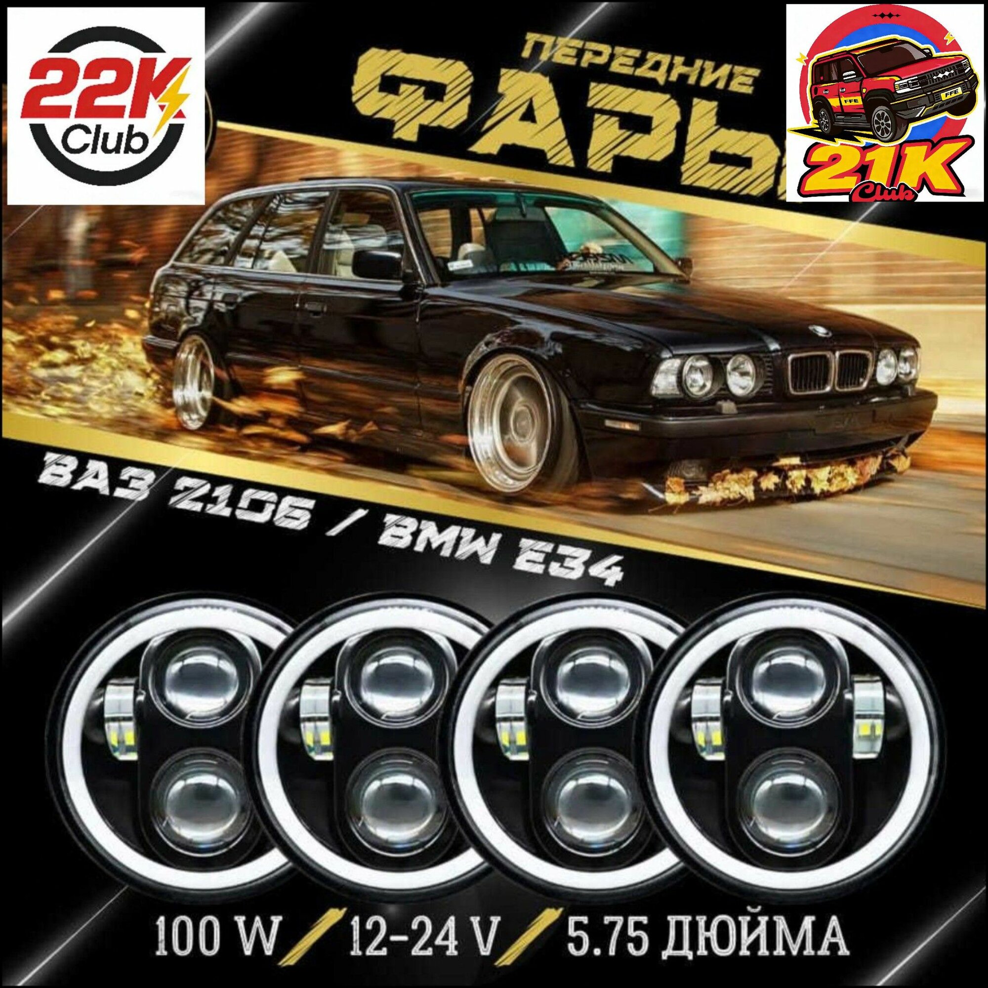 Фары автомобильные, 4 шт, арт. G0462