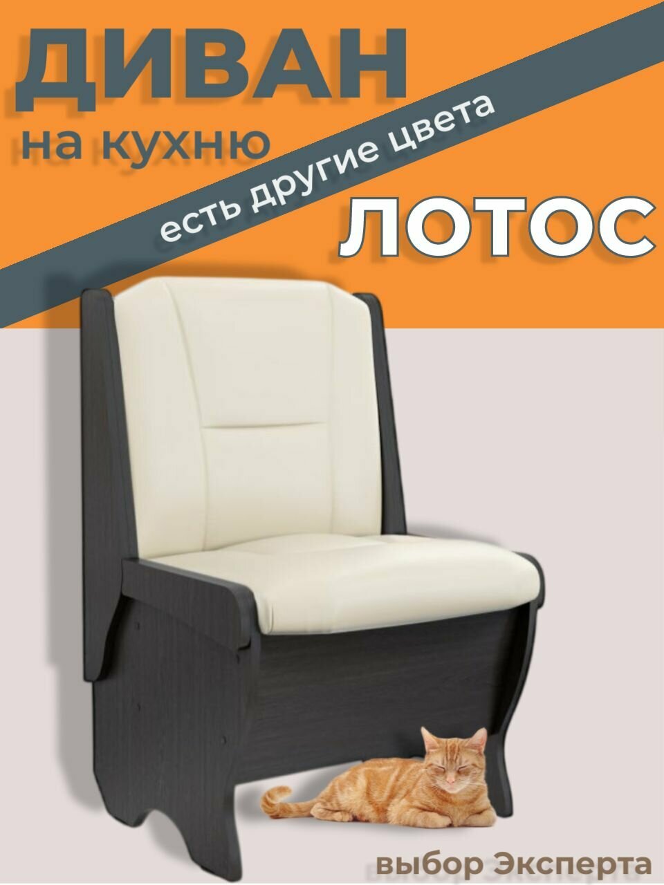 Диван на кухню Лотос, ширина 55см, венге (экокожа) 55х50х84см, с ящиком