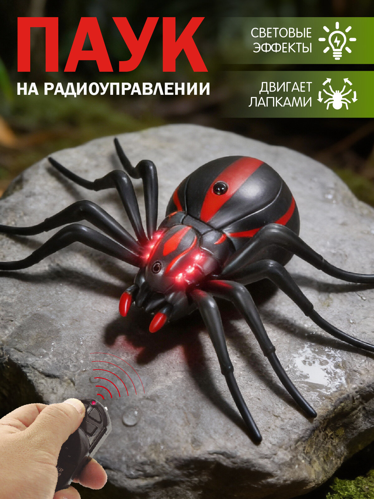 Радиоуправляемый Паук, на батарейках, пульт управления, насекомое, на пульте управления, черный, JB0213398