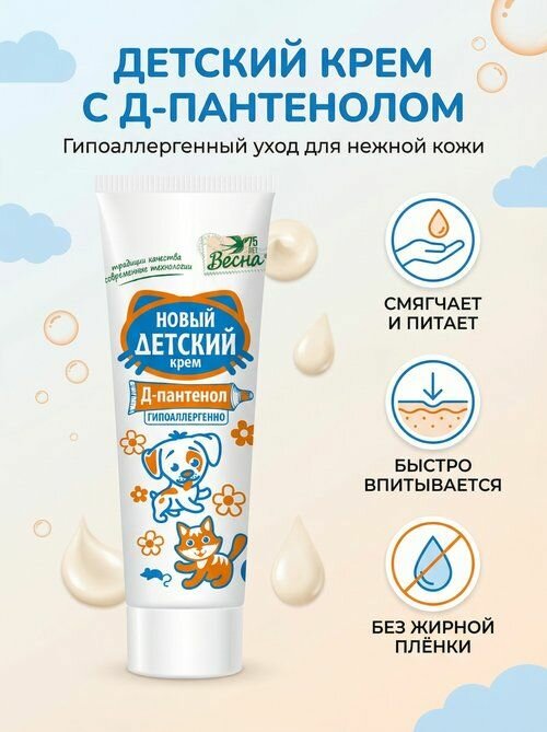 Крем для рук Весна Новый детский, с Д-пантенолом, 45 мл