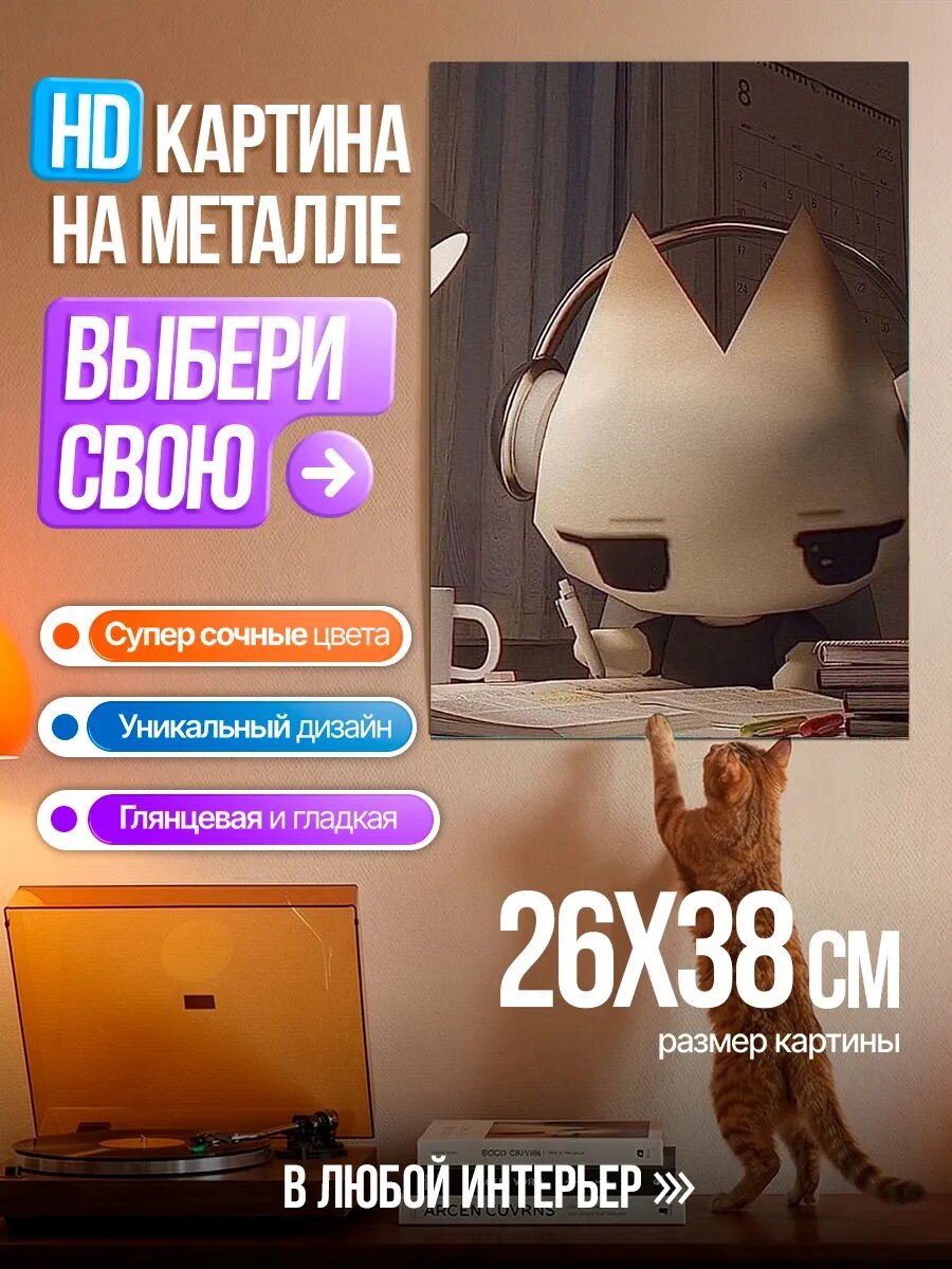 Картина на HD металле Кот слушает музыку