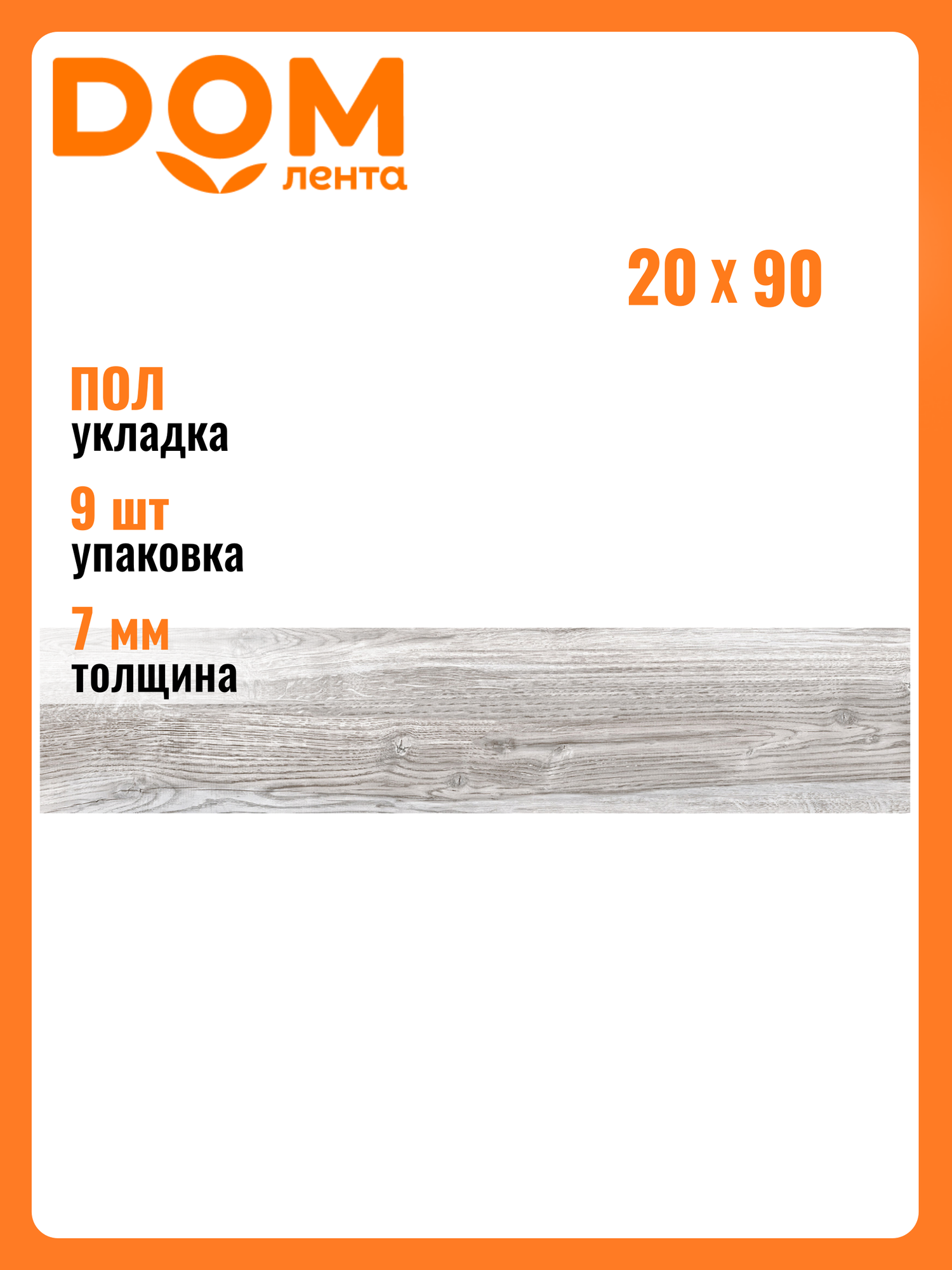 Керамогранит Alma Ceramica "Chester", ректифицированный, 20x90 см, серый, 1,62 кв. м