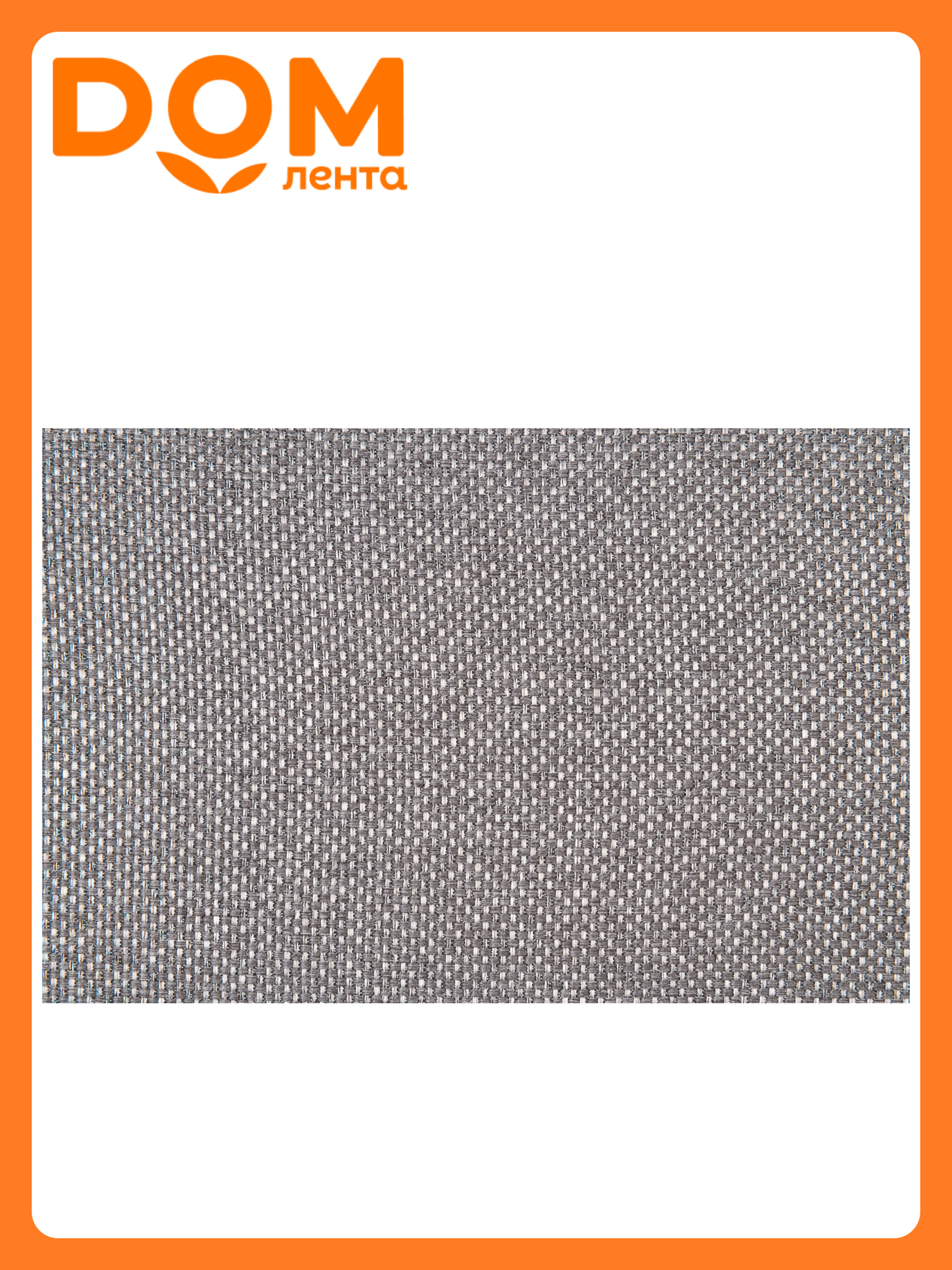 Штора портьерная Legrand Осло 180x280 см, трюфель