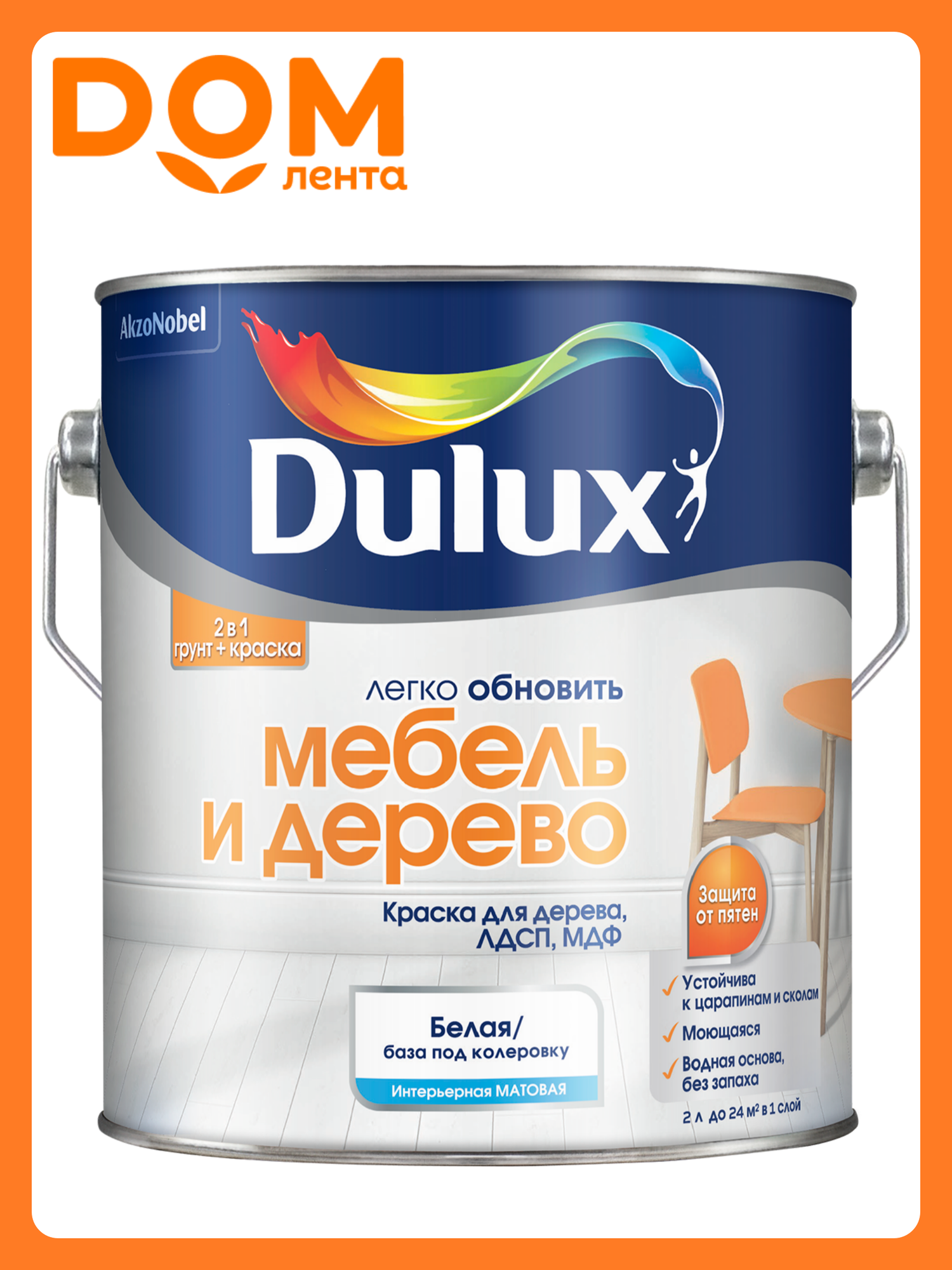Краска Dulux BW, для мебели, матовая, износостойкая, белая, 2 л