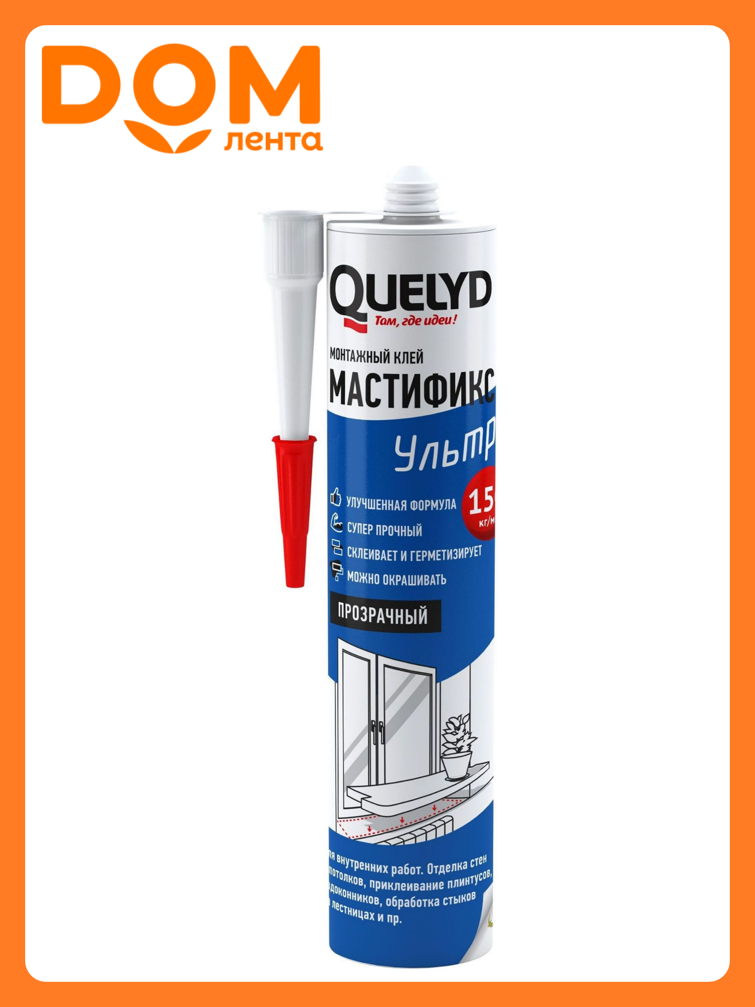 Жидкие гвозди Quelyd Мастификс Ультра 300г, акриловые, для внутренних работ, картридж, может окрашиваться