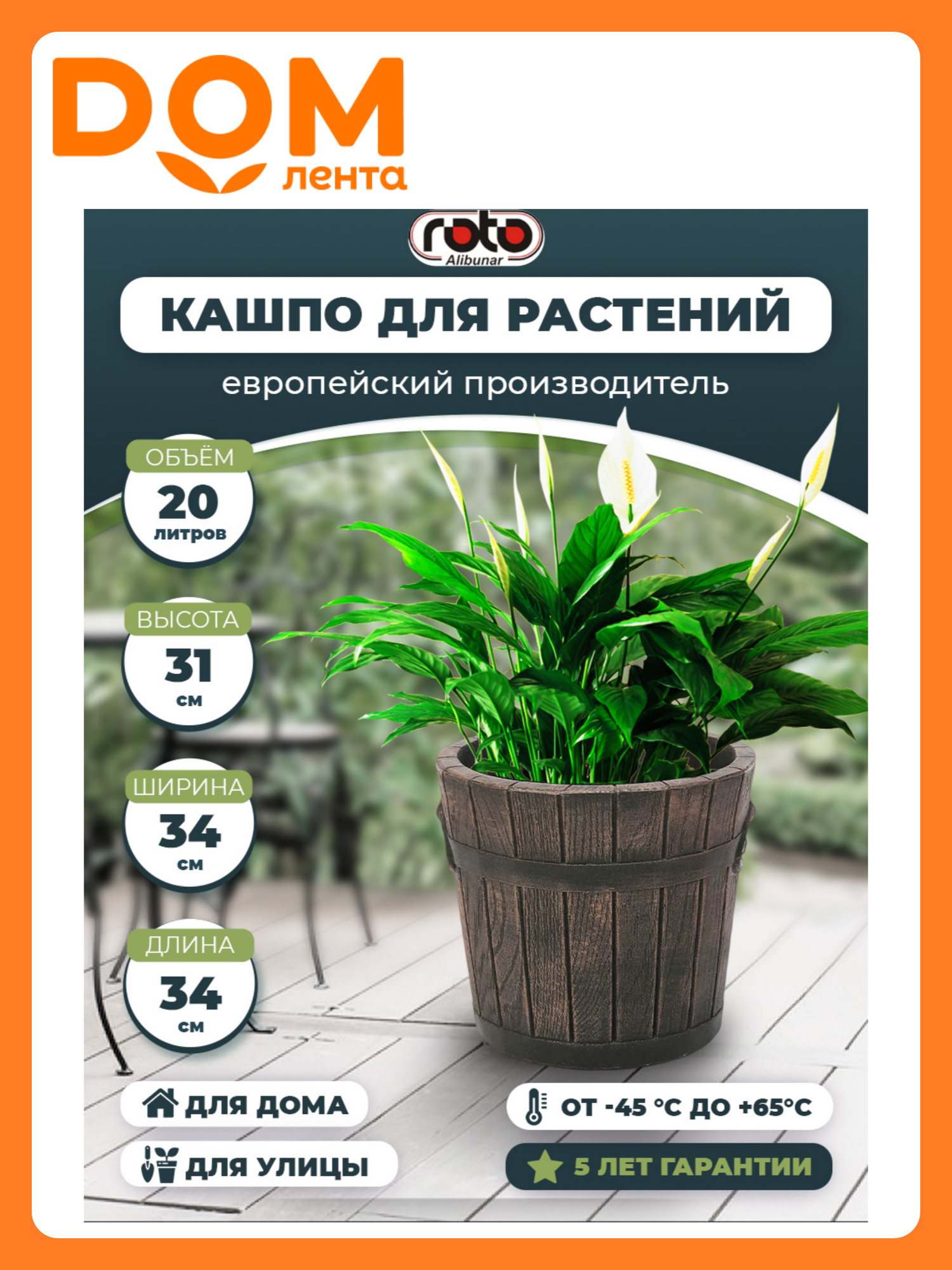 Кашпо классическое "POLKA S" размером 34х31 см, объемом 20 л из пластика . Цвет коричневый