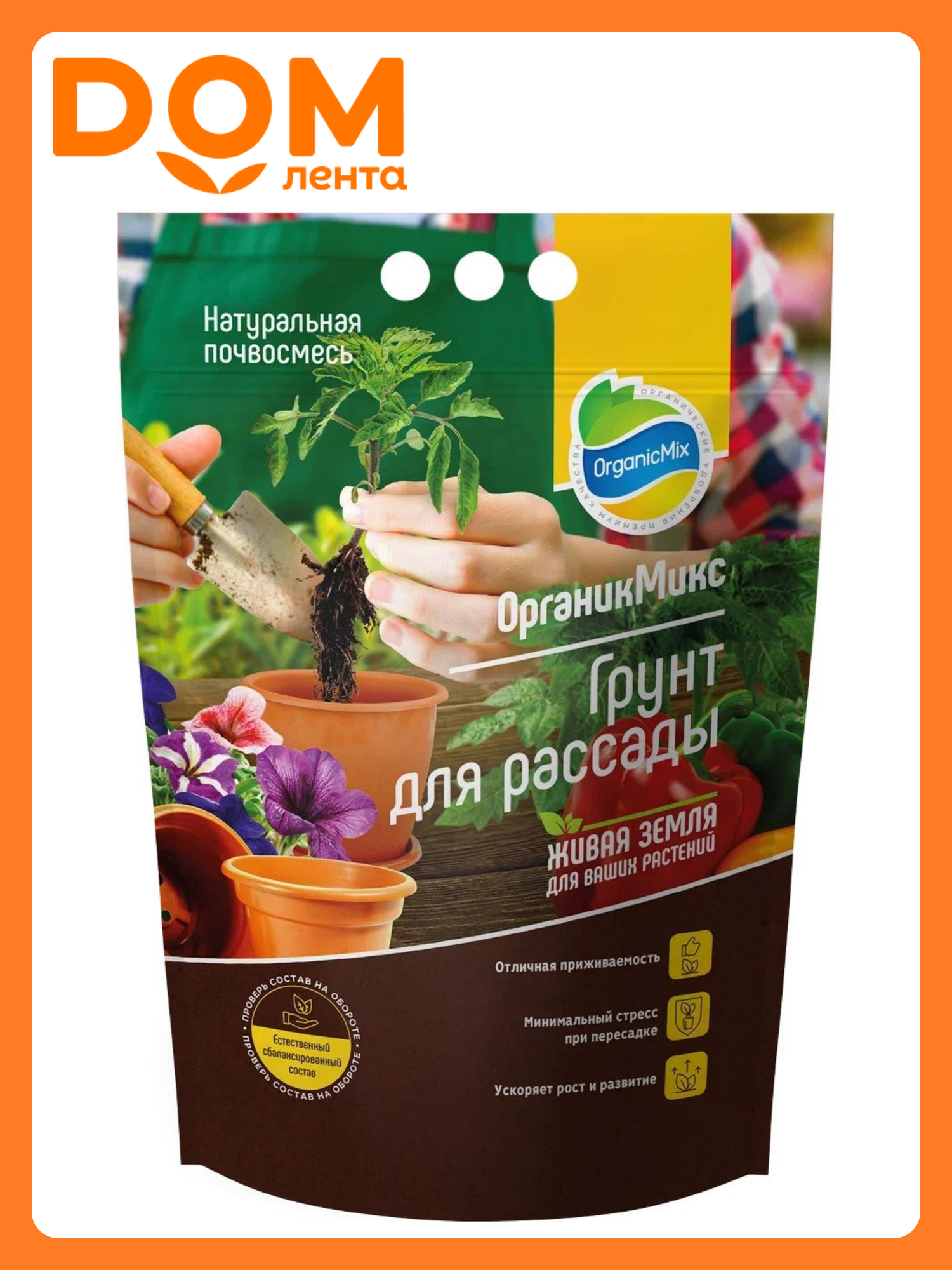 Грунт ОрганикМикс для рассады 4 л