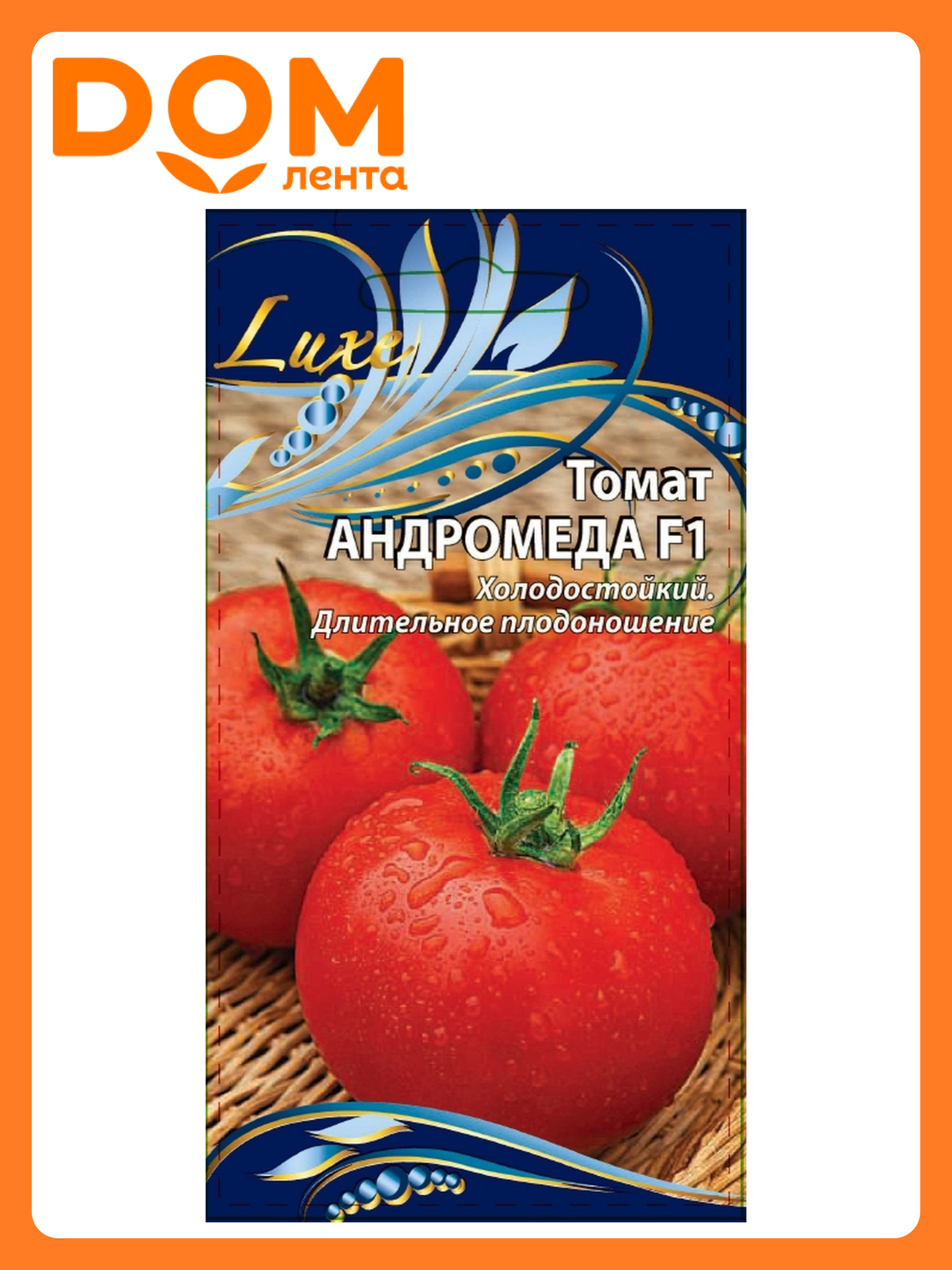 Томат Андромеда F1, 0,05г