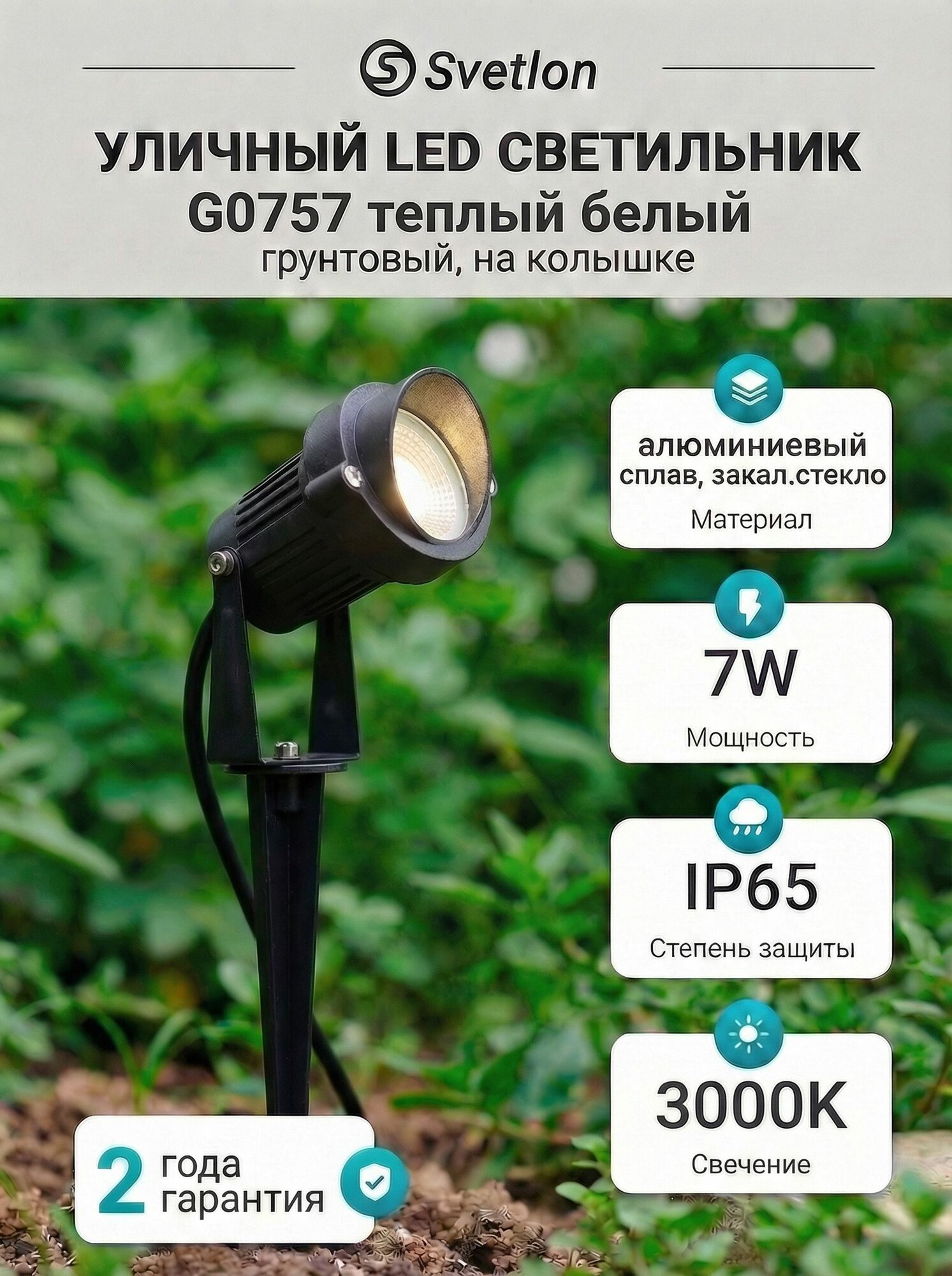 Светильник газонный уличный G0757 LED 7W белый свет