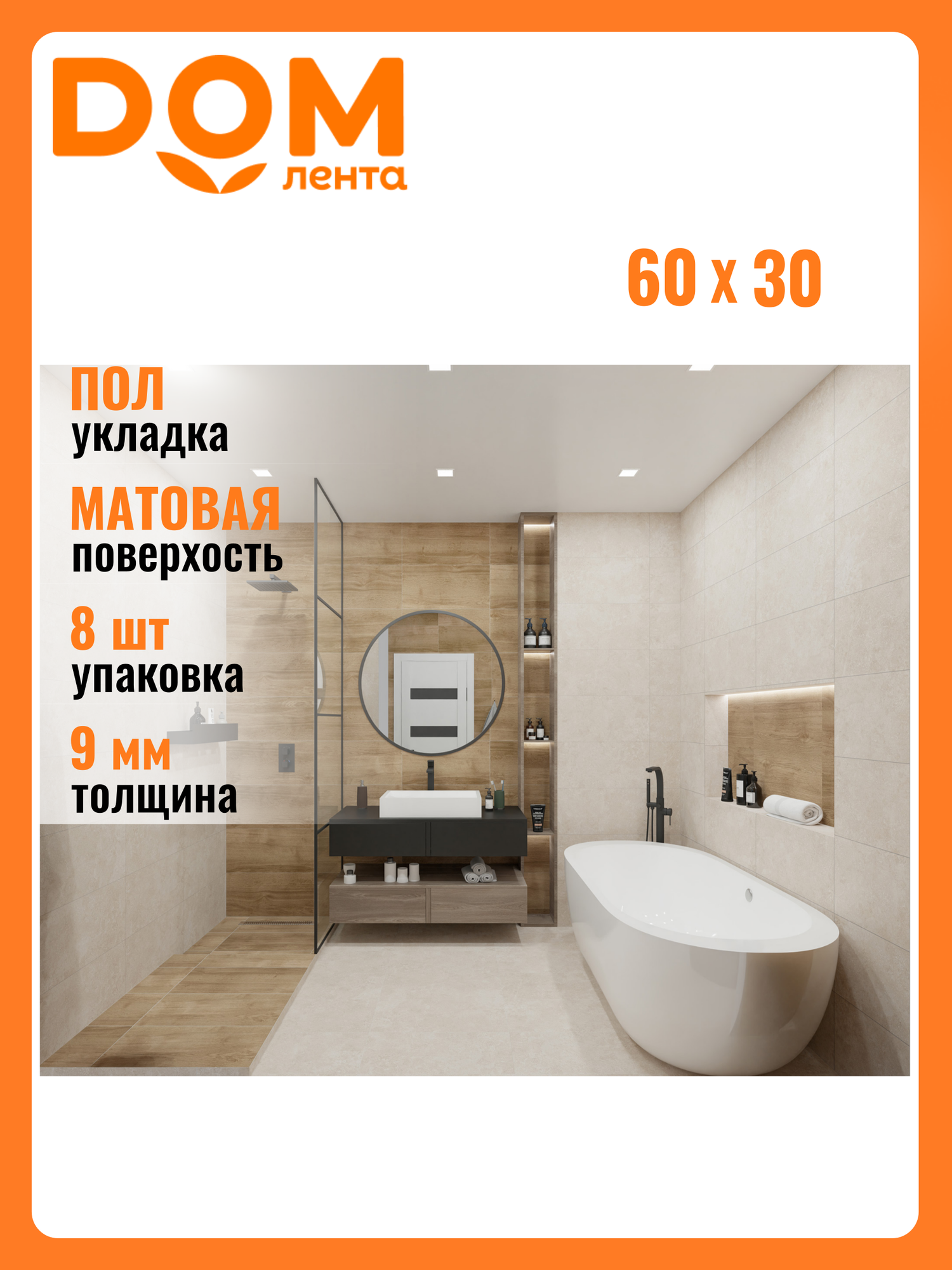 Керамогранит Global Tile "Nostrum", бежевый, для пола, 30x60 см