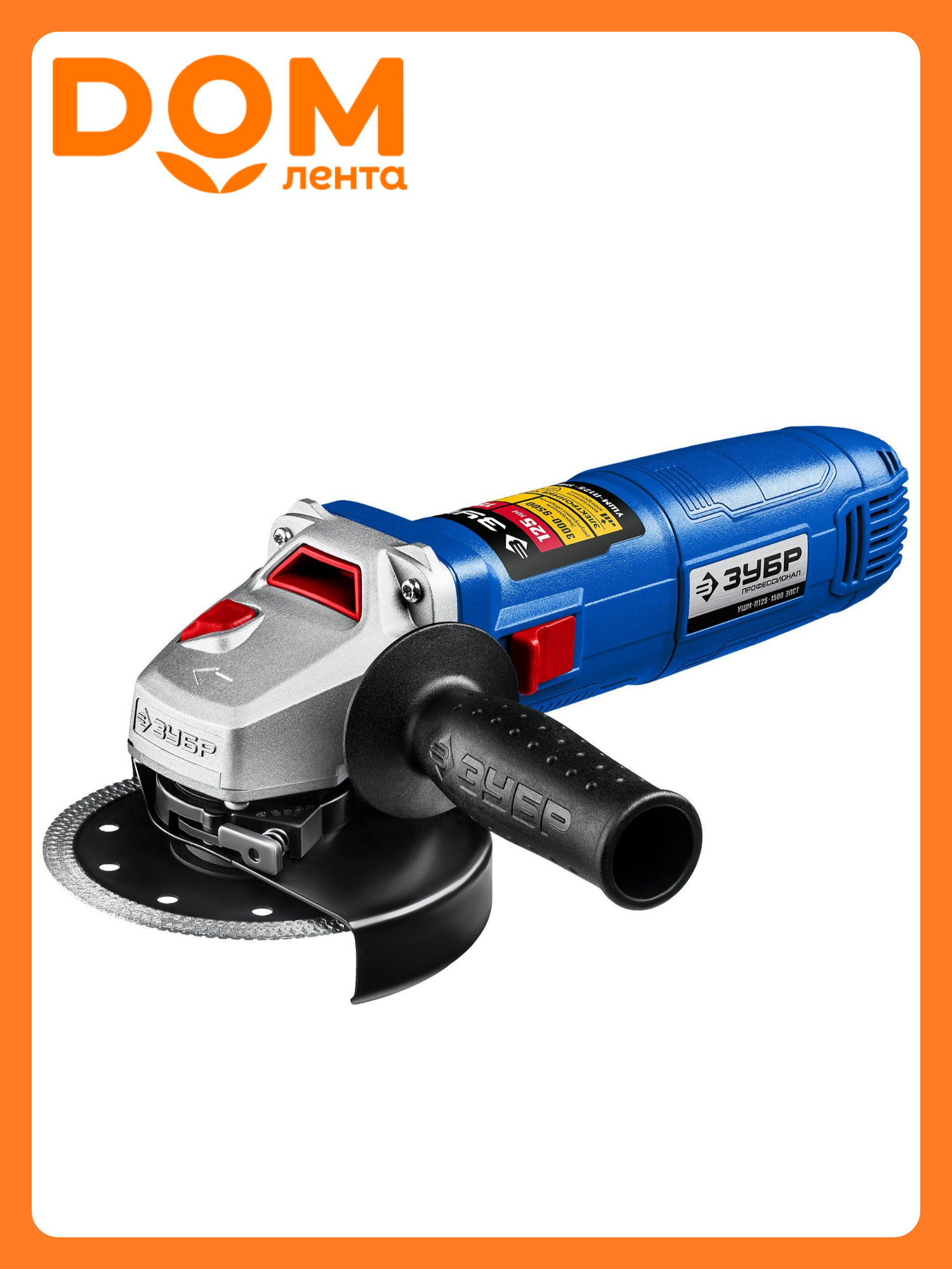 Шлифмашина угловая ЗУБР Профессионал УШМ-П125-1500 ЭПСТ 1500 Вт