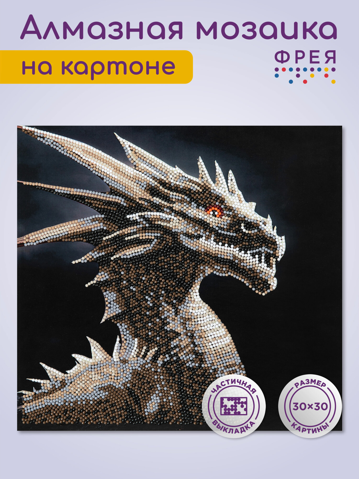 Алмазная (кристальная) мозаика "фрея" ALBP-302 постер "Хранитель сокровищ" 30х30 см