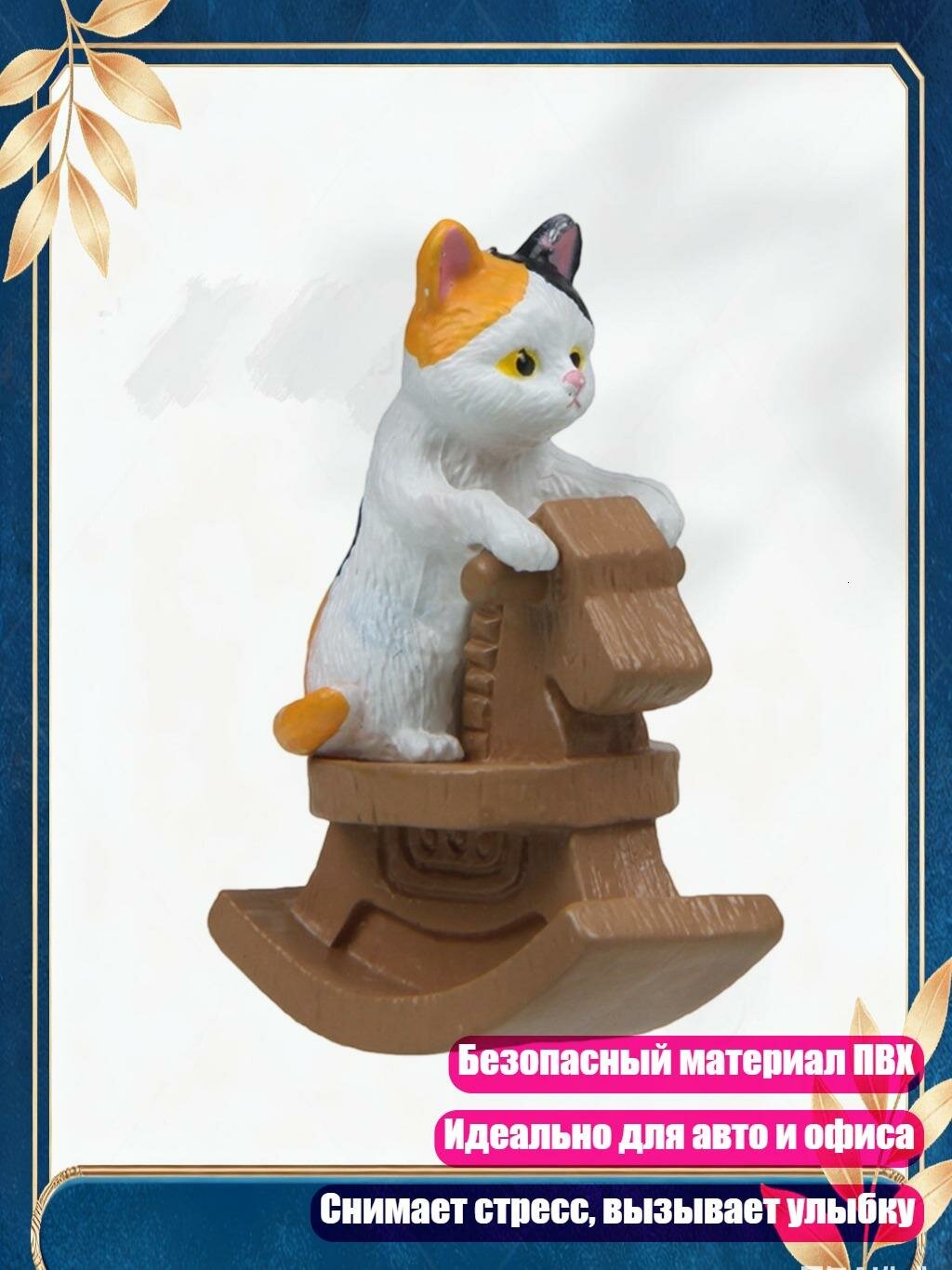 Качающийся кот-лошадка, Трехцветная лошадь Ри