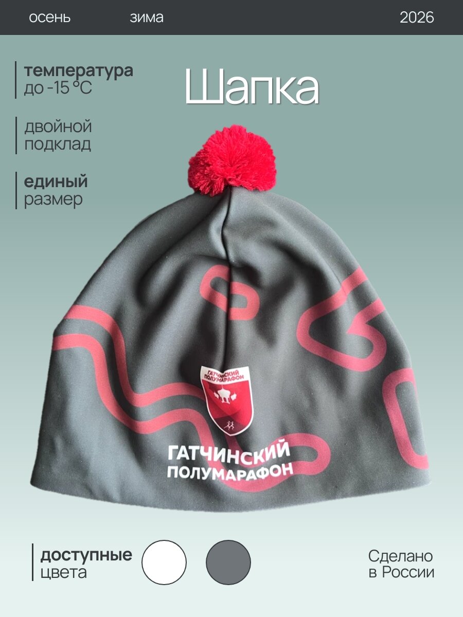 Шапка-бини ГПМ для мужчин и женщин