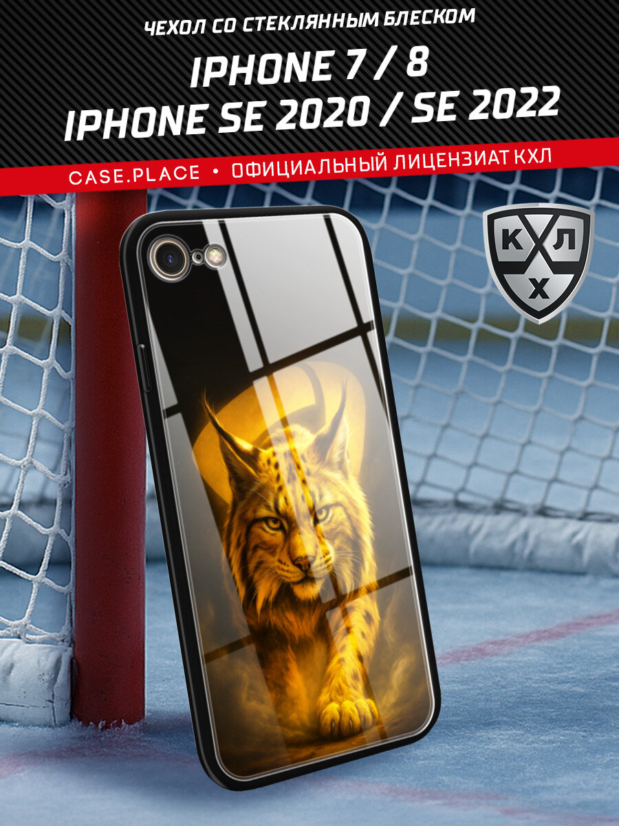 Чехол на Apple iPhone 7/8/SE 2020/SE 2022 / Айфон 7/8/SE 2020/SE 2022 с принтом "КХЛ Рысь идет"