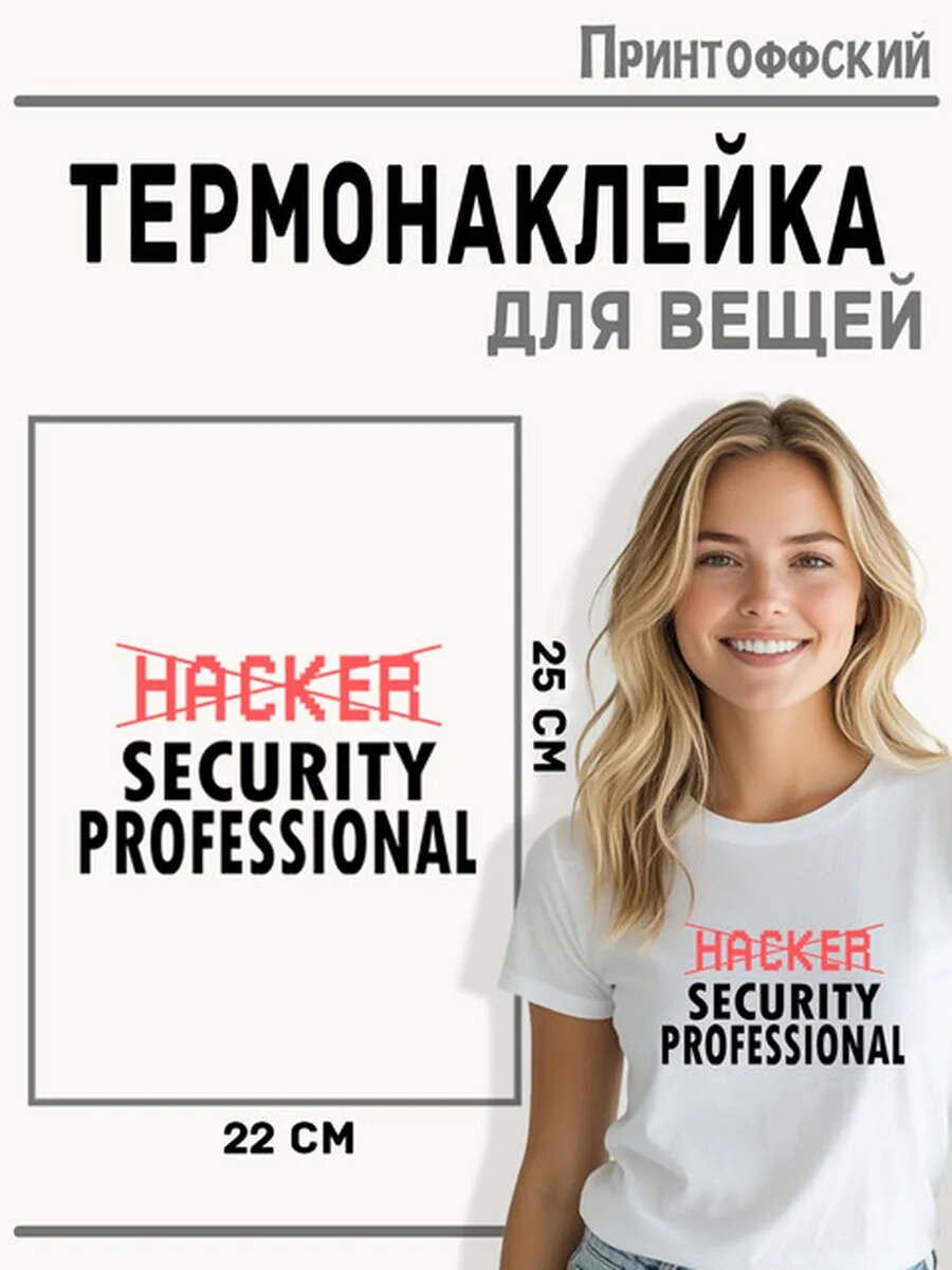 Термонаклейка для одежды и аксессуаров DTF-печать hacker хакер — фото 1