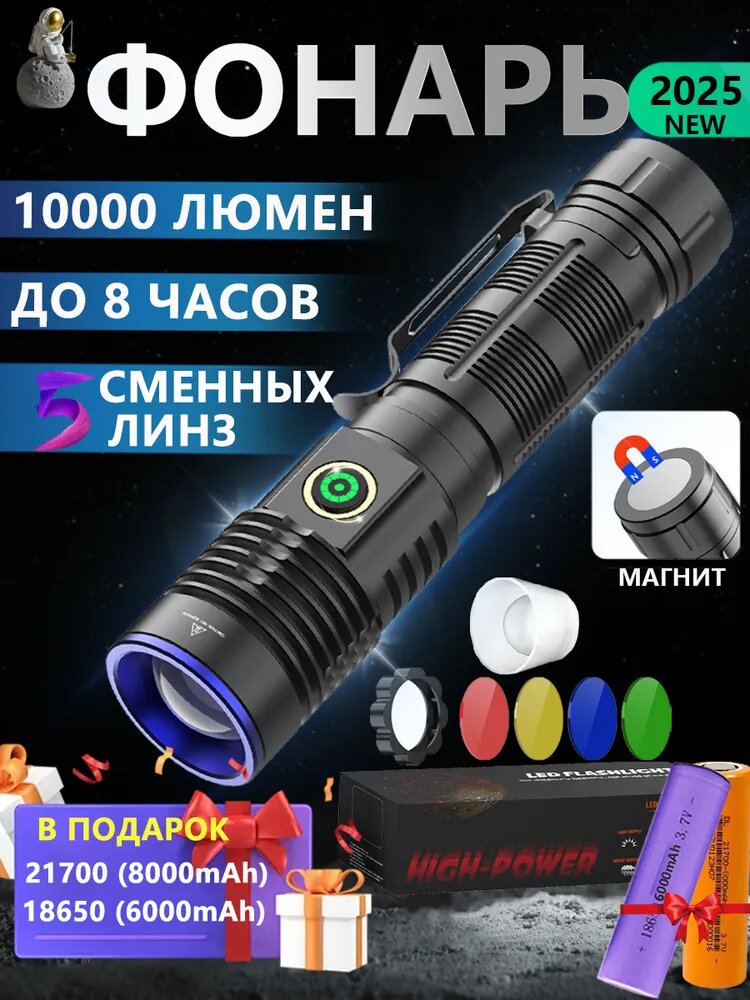 Налобный фонарь 10000 люмен, с 5 сменными линзами, до 8 часов работы, черный, алюминий/пластик