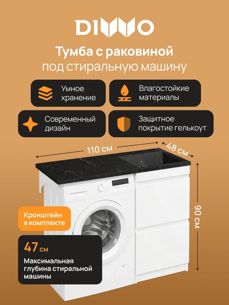 Тумба с раковиной DIWO Тольятти 110 R под стиральную машину, напольная, 109,8 см, белая, глянцевая, из МДФ, с ящиками, раковина для ванной, из искусственного камня, прямоугольная