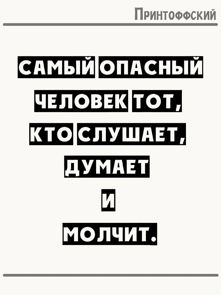 Термонаклейка для одежды и аксессуаров DTF-печать с надписью самый опасный