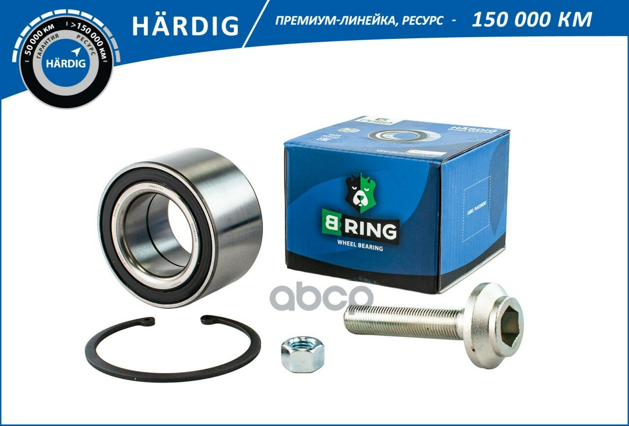 Подшипник ступицы VW Transporter IV (90-) (перед. компл.) [45x80x45] (HBK1007) B-RING HARDIG B-RING арт. HBK1007