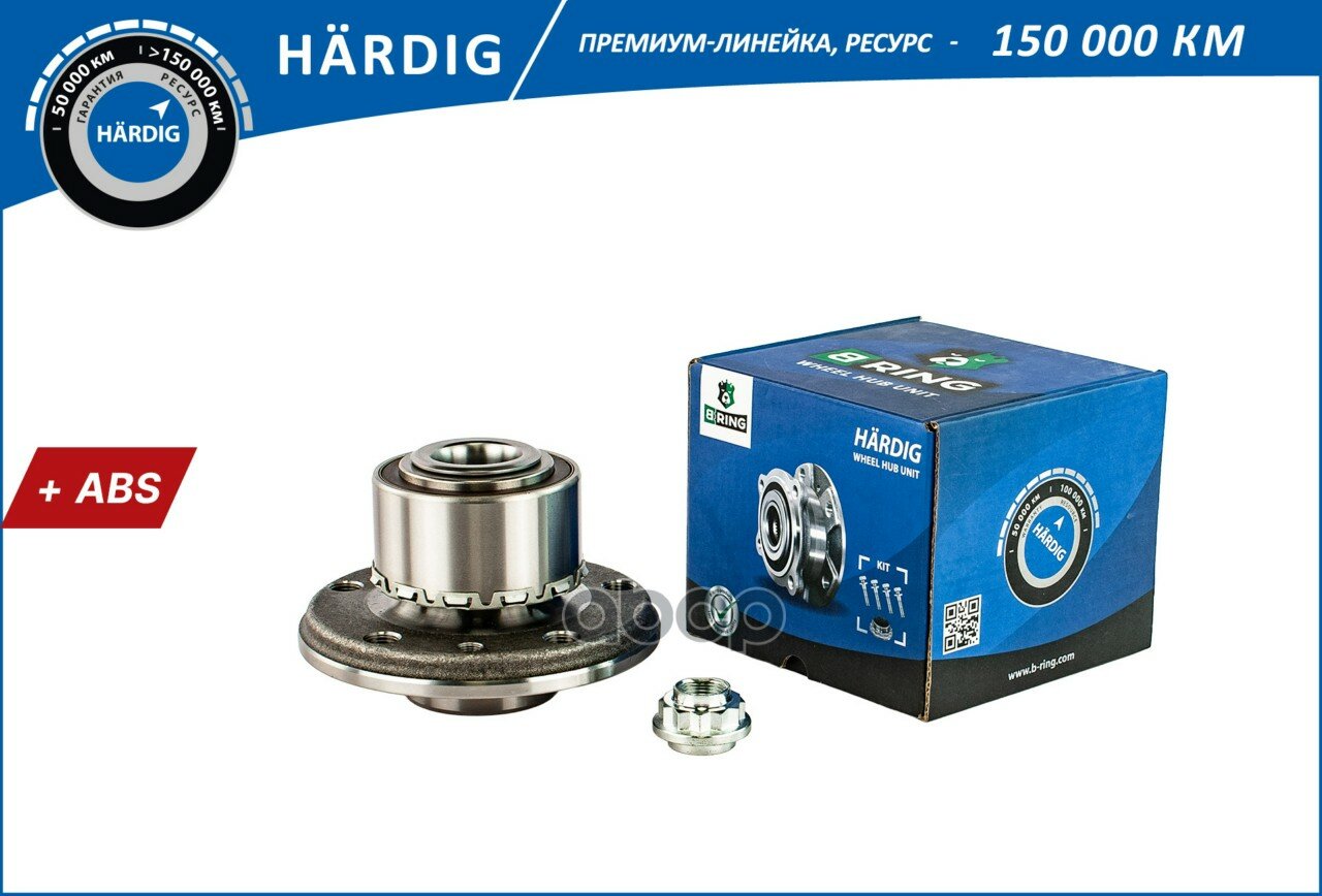 Стица с одши в сборе VW Multivan (3-) (еред задн) [d=149 с ABS] (HBK127) B-RING HÄRDIG B-RING арт. HBK1027
