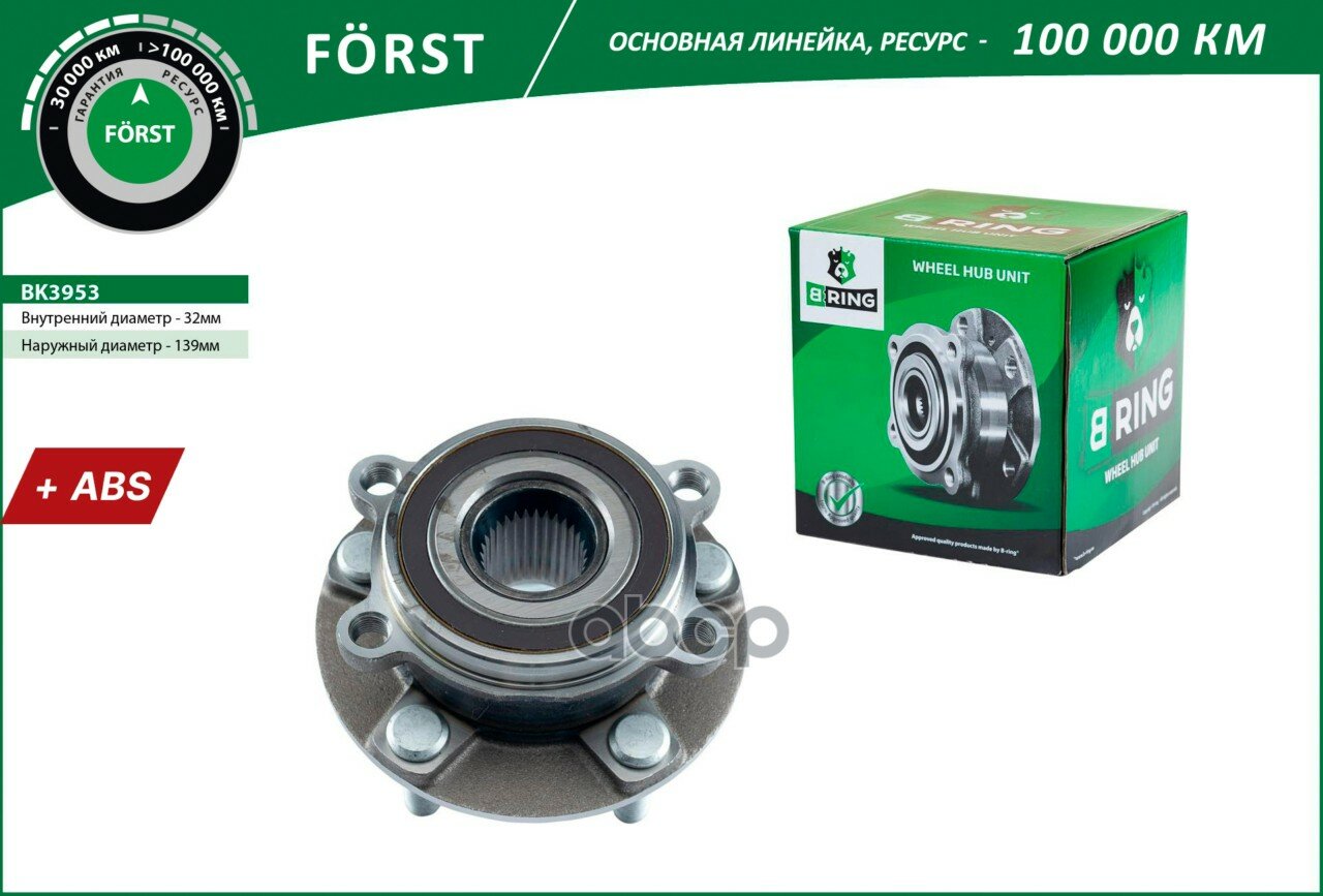 Ступица в сборе с подшипником передняя 32x91x68 MAZDA CX-5 (2011-)/ 6 B-RING арт. BK3953