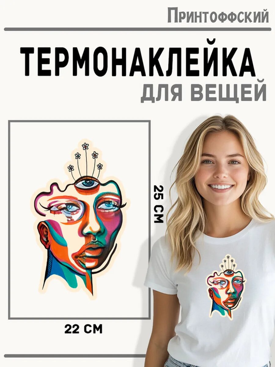 Термонаклейка для одежды и аксессуаров DTF-печать Девушка с тремя глазами — фото 1