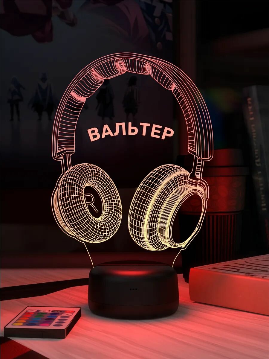 Ночник с именем Вальтер наушники