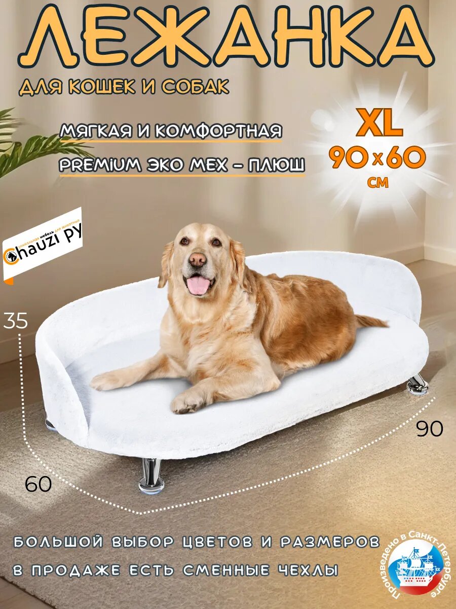 Лежанка для кошек и собак средних и крупных пород